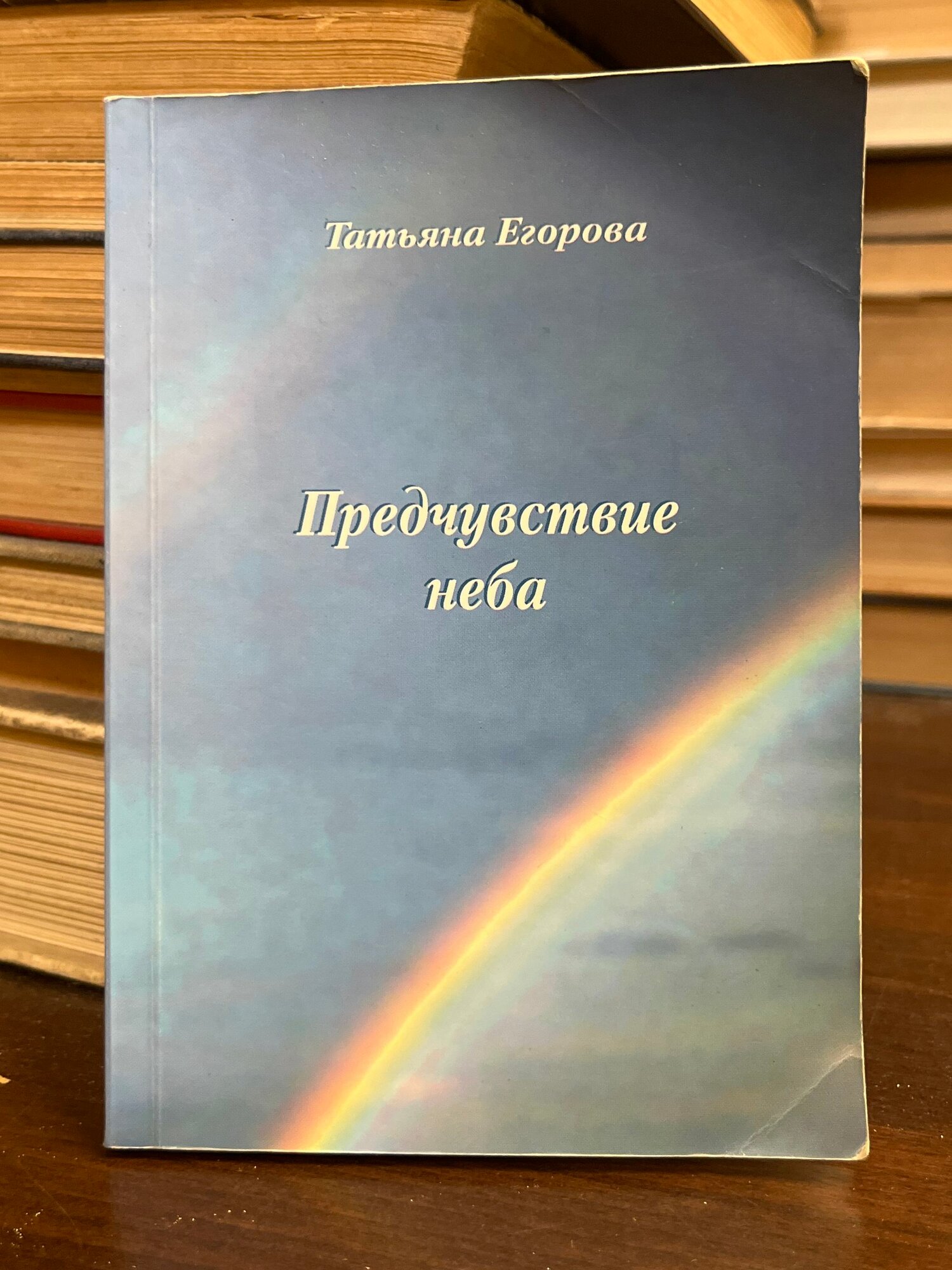 Предчувствие неба