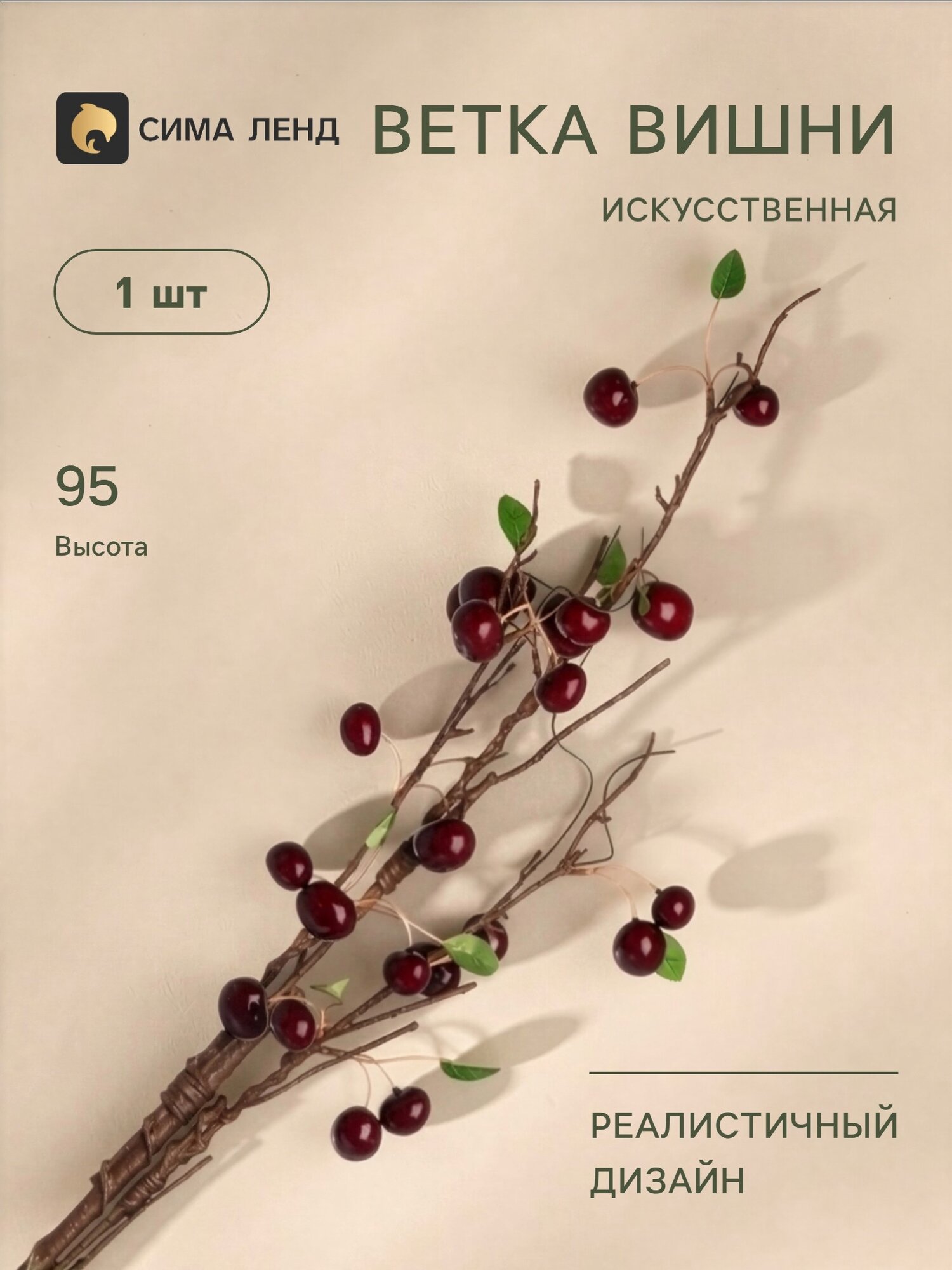 Цветы искусственные «Ветка вишни», ягода 3 см, h=95 см, бордовые