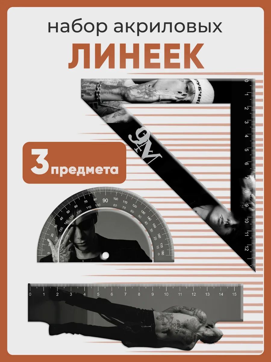 Линейки набор для школы 9mice