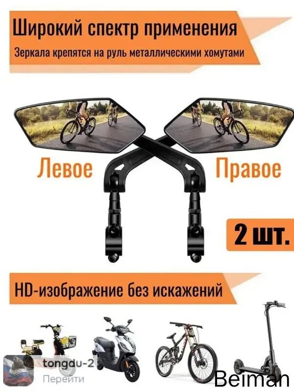 Зеркало заднего вида для велосипеда и самоката набор