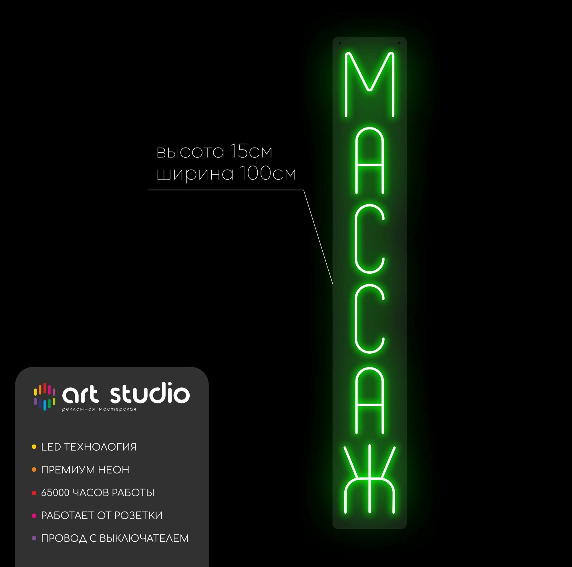 ART Studio Неоновая вывеска Массаж 100х15 см для спа-салона и массажного кабинета на подложке из акрила