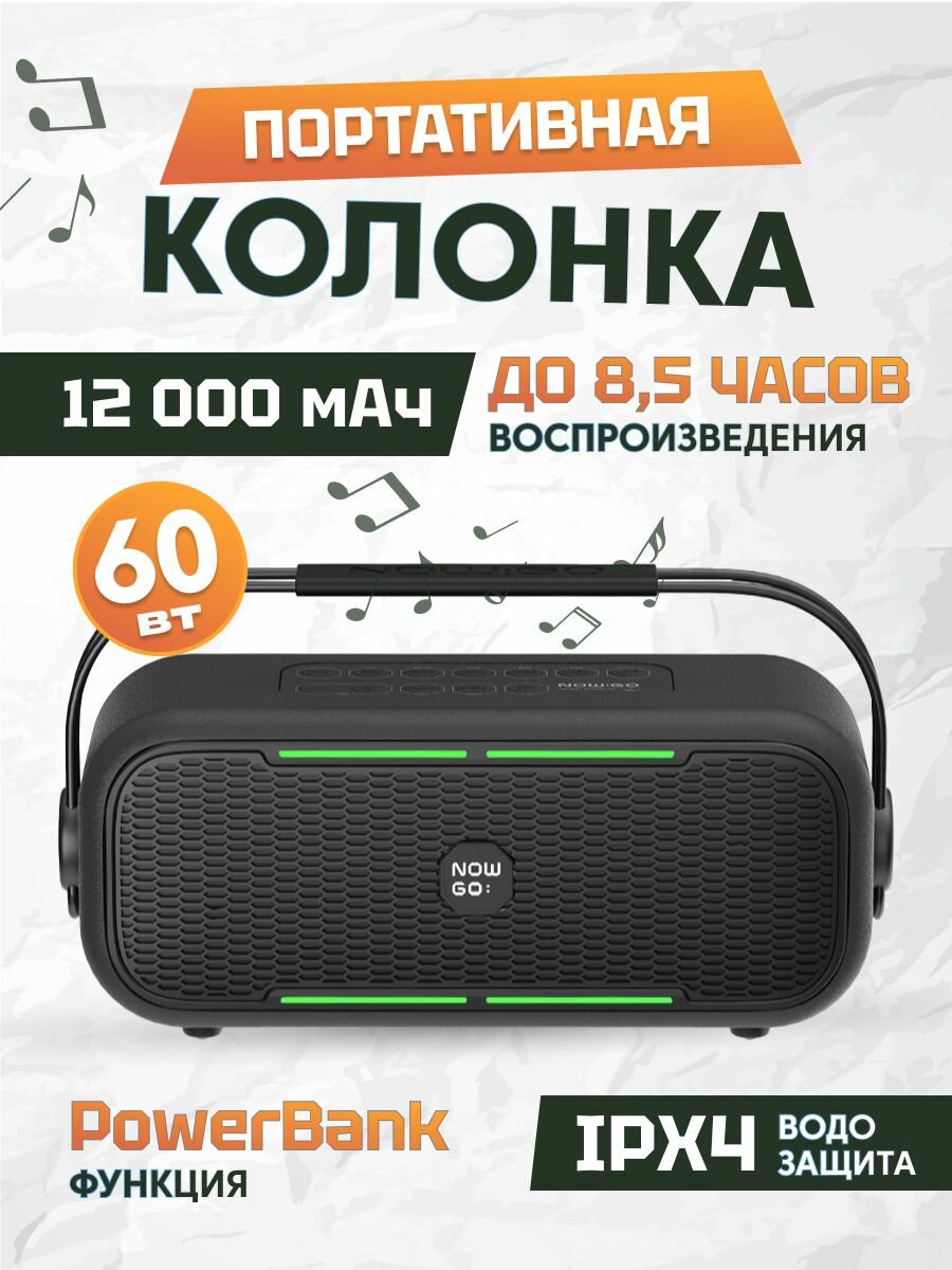 Портативная Bluetooth-колонка NowGo C2 (C2) Global Black