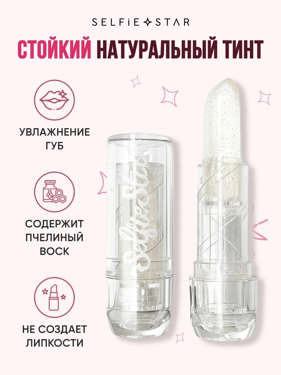 Бальзам-тинт для губ с ароматом Ванили, 3,4г