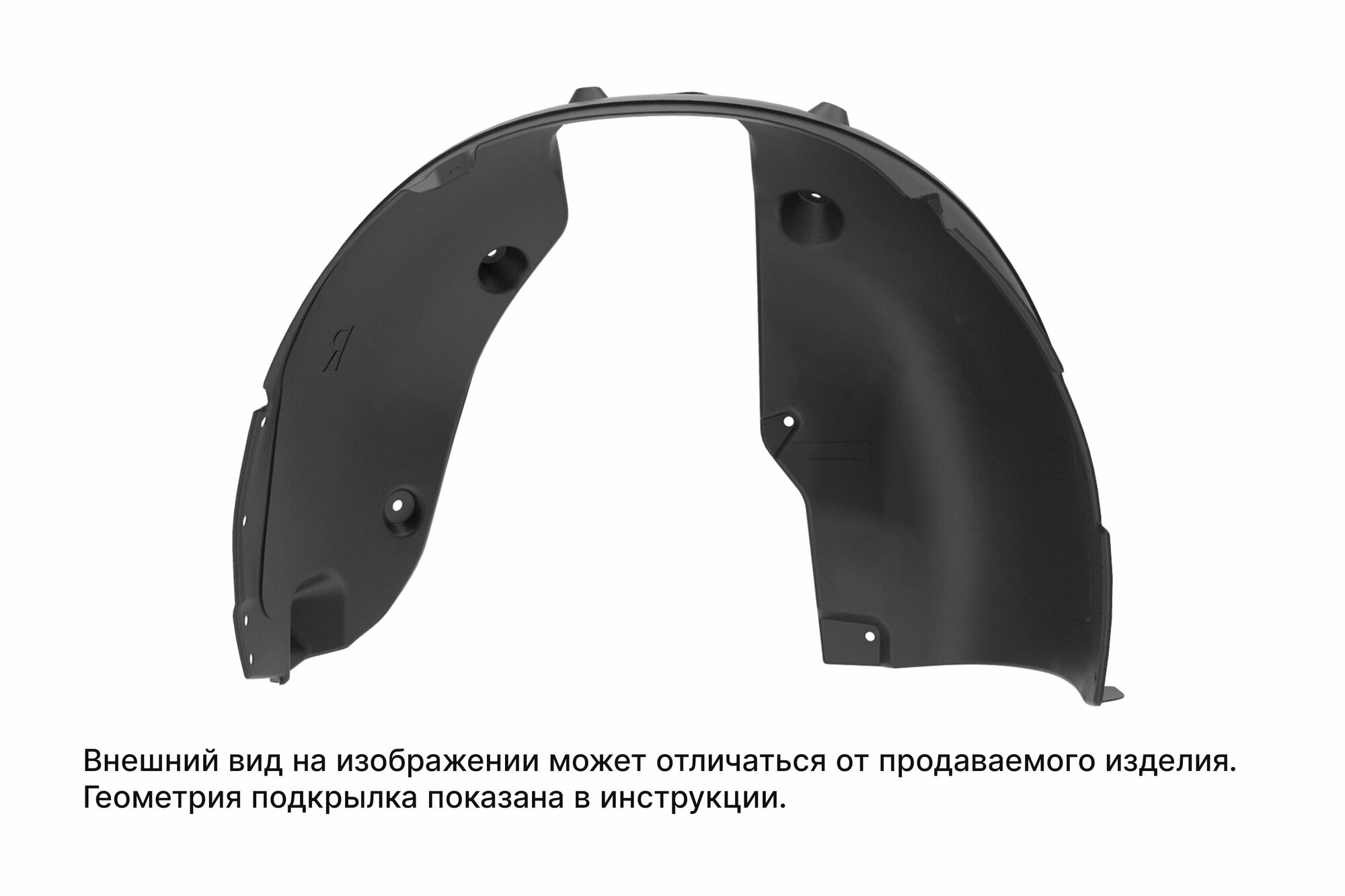 Подкрылок для москвич 3 2022-н. в. передний правый (москвич ) FWD