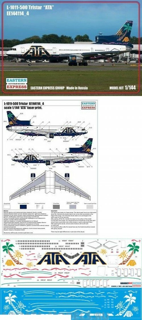 ЕЕ144114_4 Авиалайнер L-1011-500 Tristar ATA