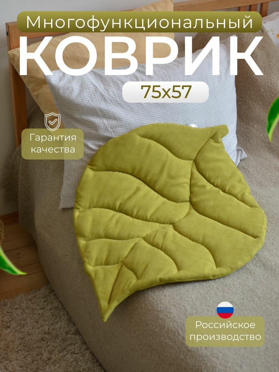 Коврик комнатный декоративный прикроватный "Листок" 75х57 см.