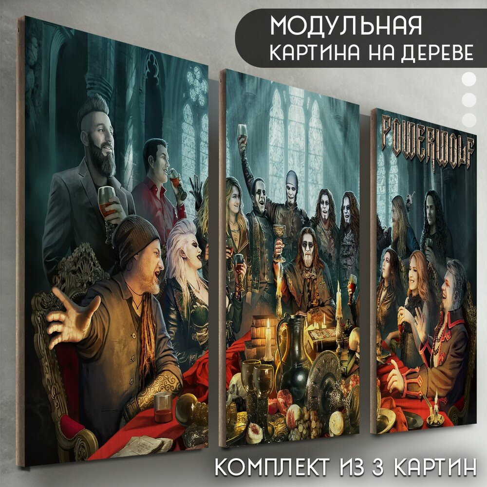 Модульная картина на дереве "музыка Powerwolf (Пауэрвольф, музыка, рок, хэви-метал, пауэр-метал, Аттила Дорн, Мэттью Грейвульф) - 6110"