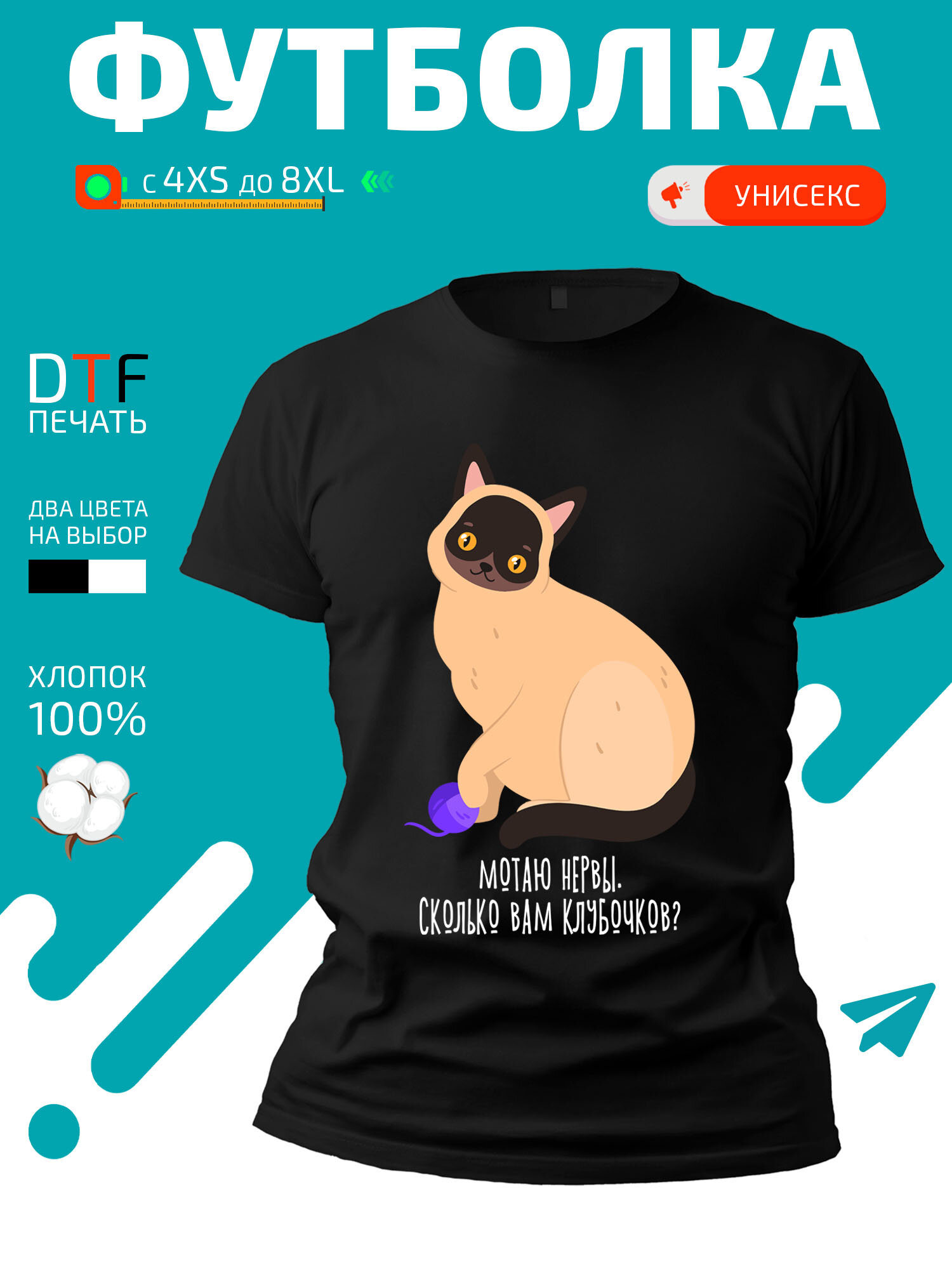 Футболка мотаю нервы