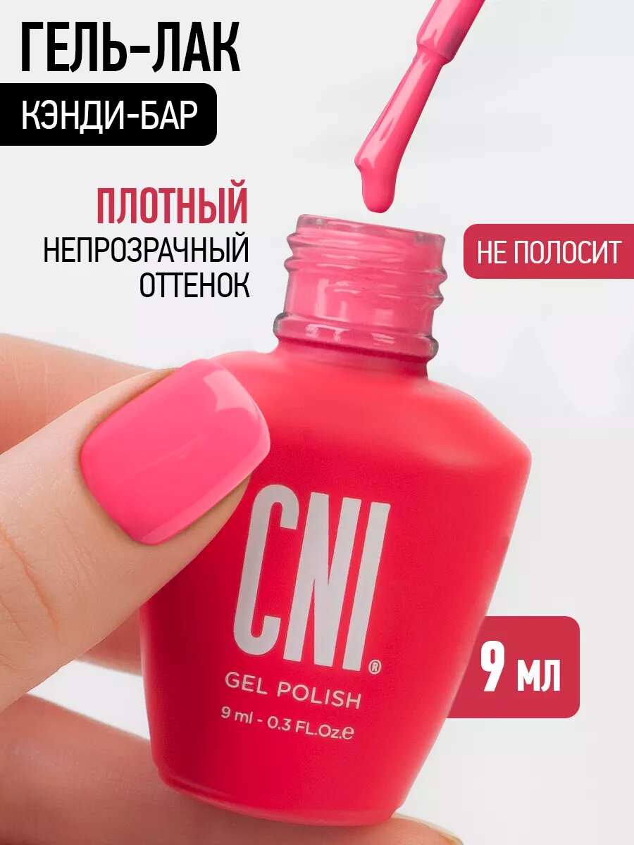 Гель лак для ногтей розовый Кэнди-бар 9мл