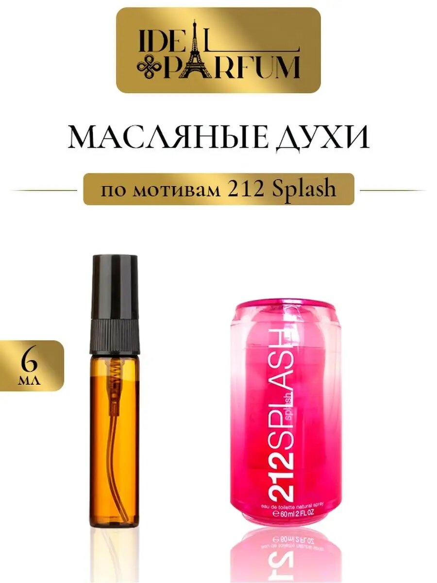 Масляные духи по мотивам 212 Splash Сплэш