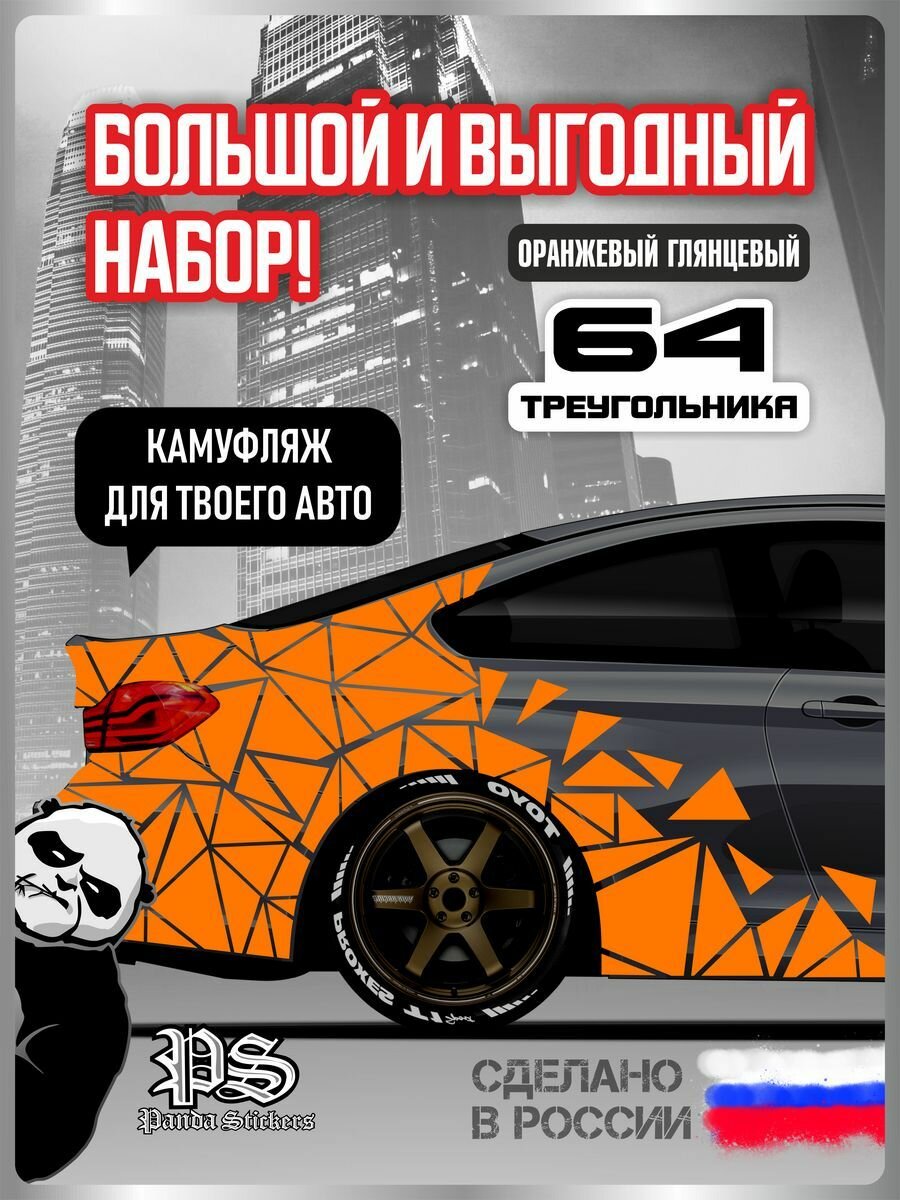 Наклейка камуфляж на авто / Наклейка на авто / Оранжевый