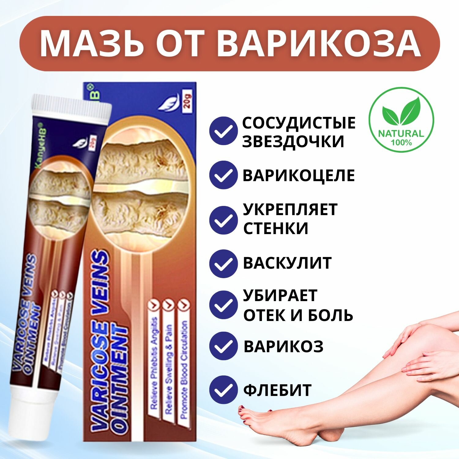 Китайский травяной крем натуральный мазь от варикоза вен. Гель от усталости и тяжести в ногах