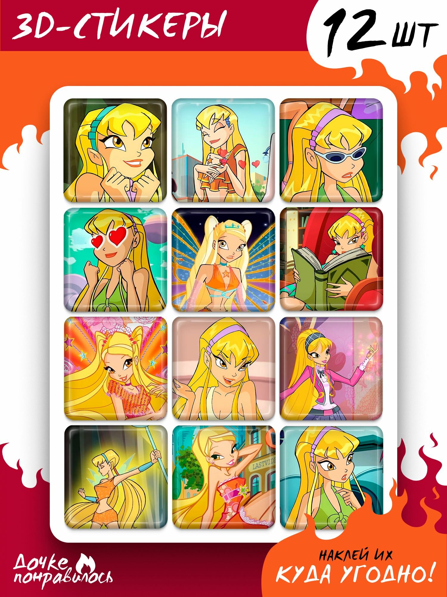3D стикеры на телефон Клуб Винкс