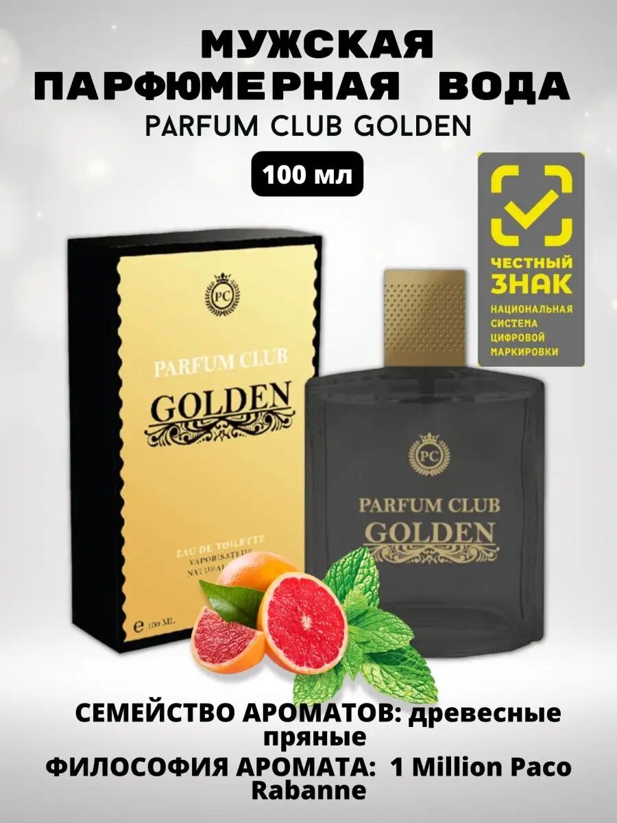 Туалетная вода Parfum Club Golden 100ml for men