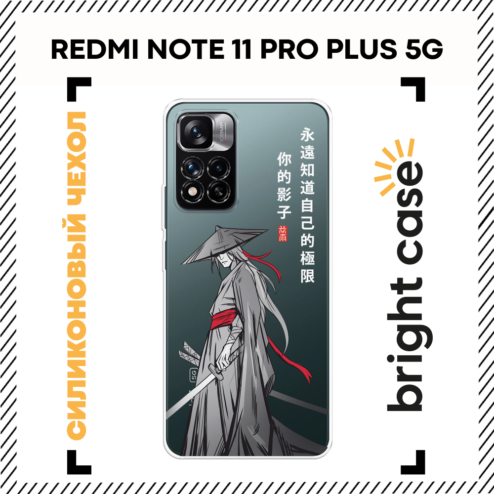 Чехол на Xiaomi Redmi Note 11 Pro Plus 5G / Сяоми Редми Нот 11 Про Плюс 5G с принтом Самурай в стиле аниме, прозрачный