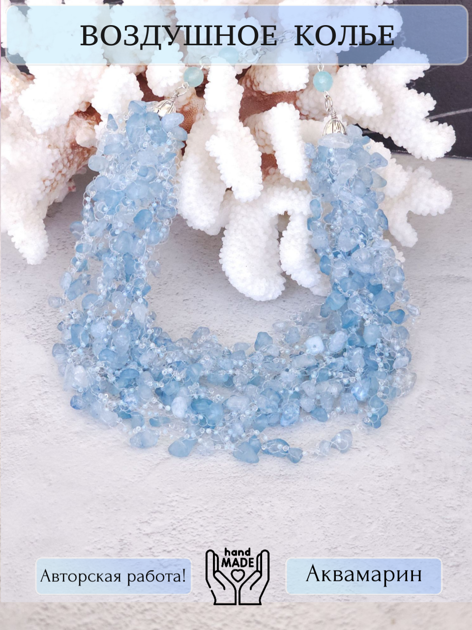 Колье, бисер, аквамарин