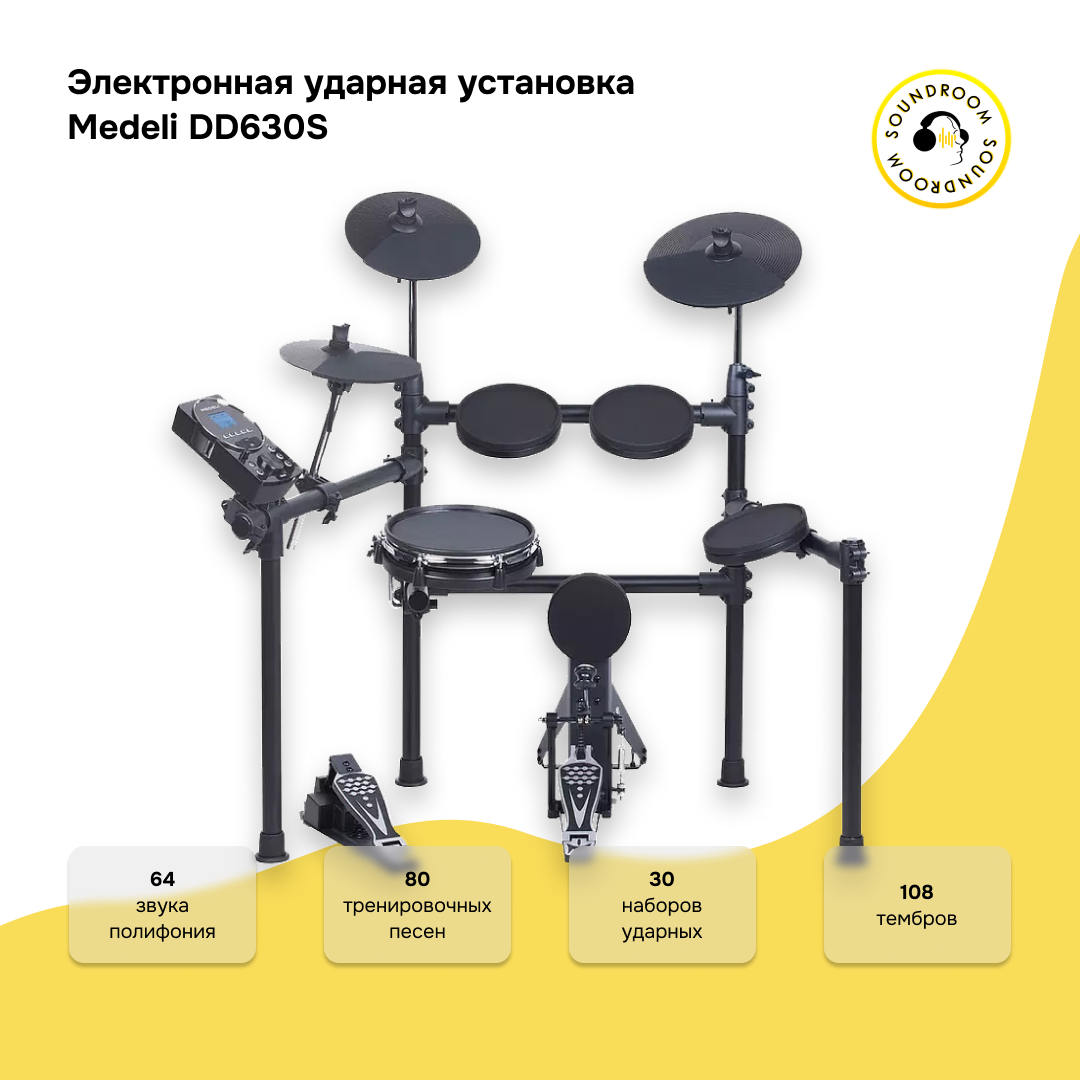 Электронная ударная установка Medeli DD630S