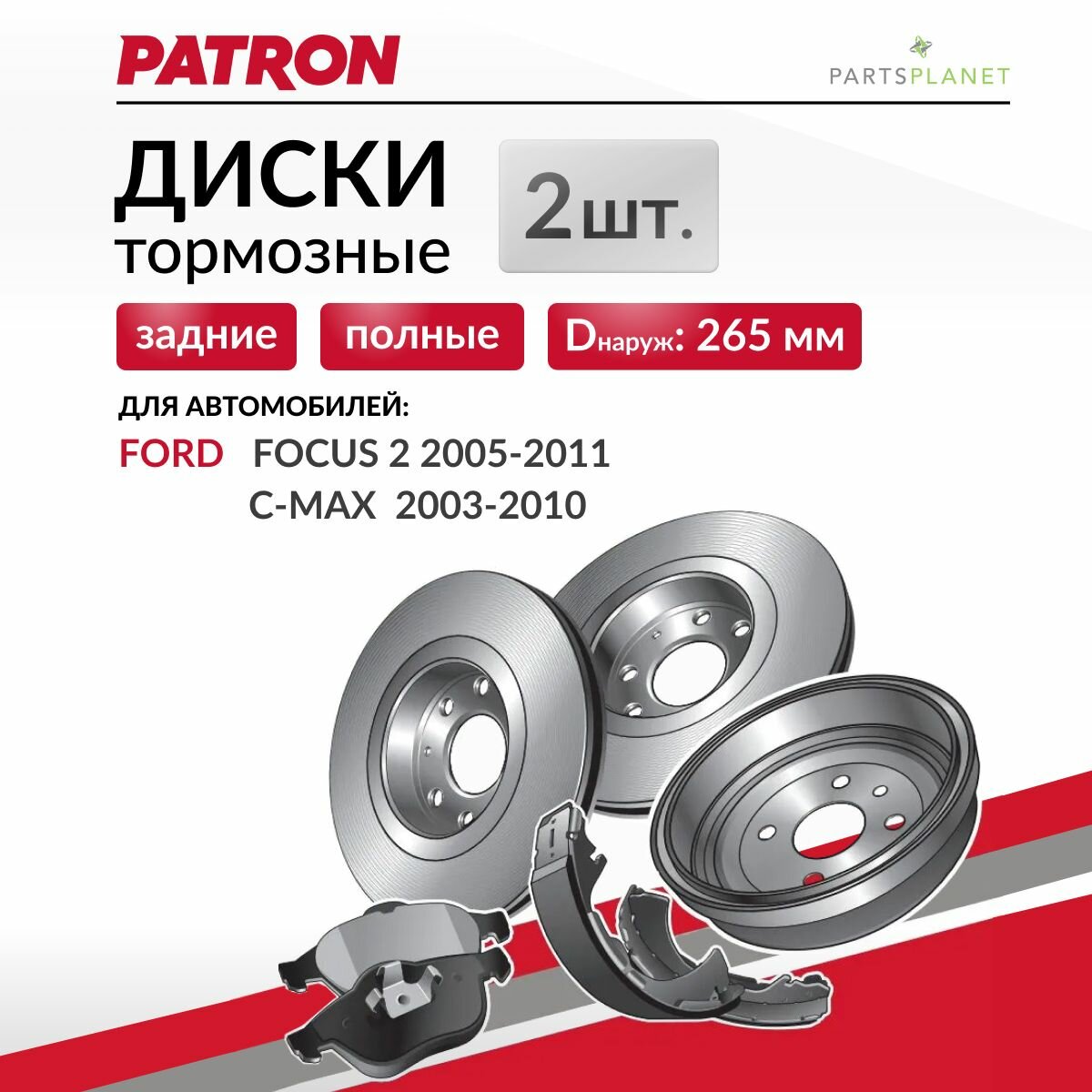 Тормозные диски, для Форд Фокус 2, (Задние), Комплект 2шт.