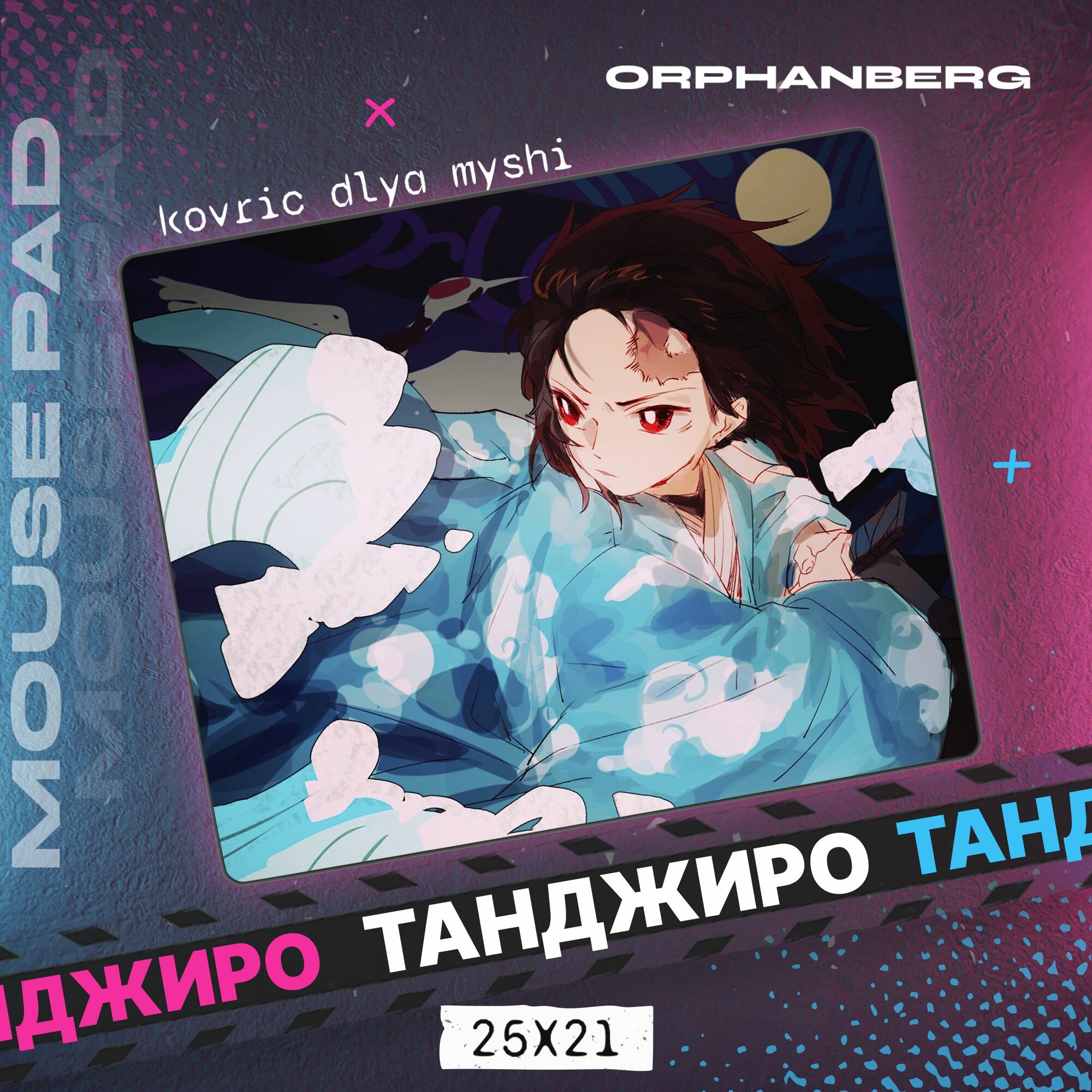 Коврик для мыши Клинок, рассекающий демонов Танджиро