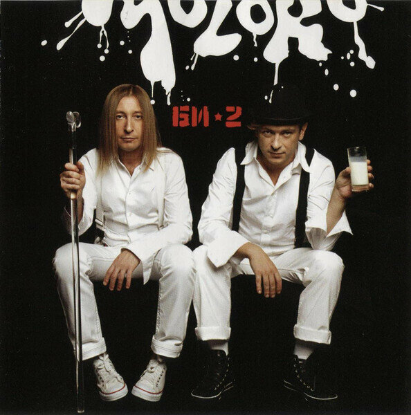 Компакт-диск Би-2 — Moloko (CD)