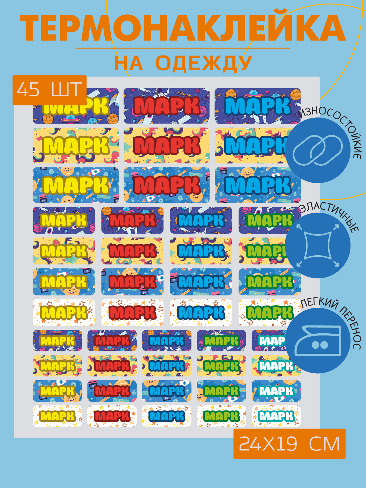 Термонаклейка на одежду Марк именная термобирка в сад IvushkaART