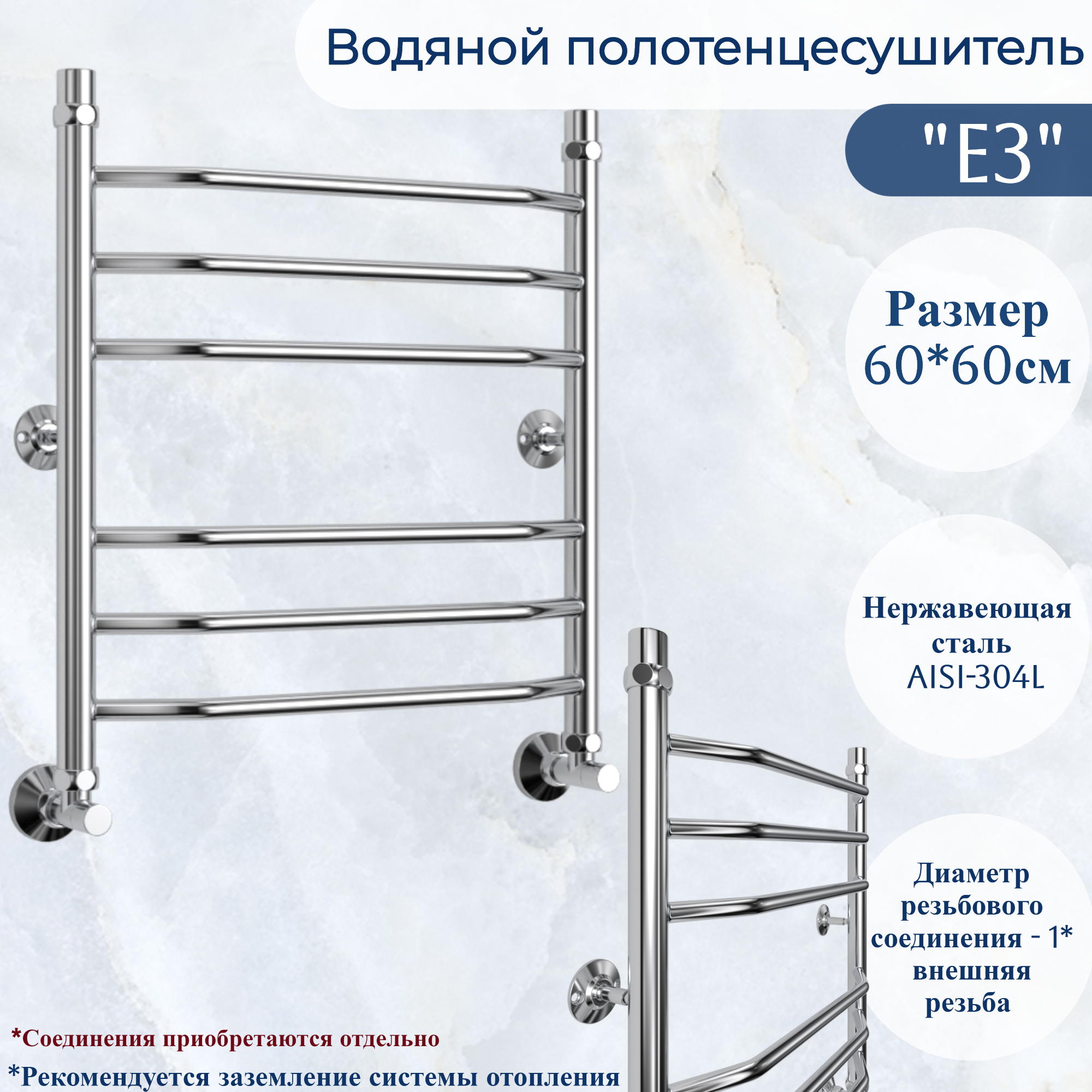 Водяной полотенцесушитель из нержавеющей стали "юрма" "E3" 60/60см форма лесенка