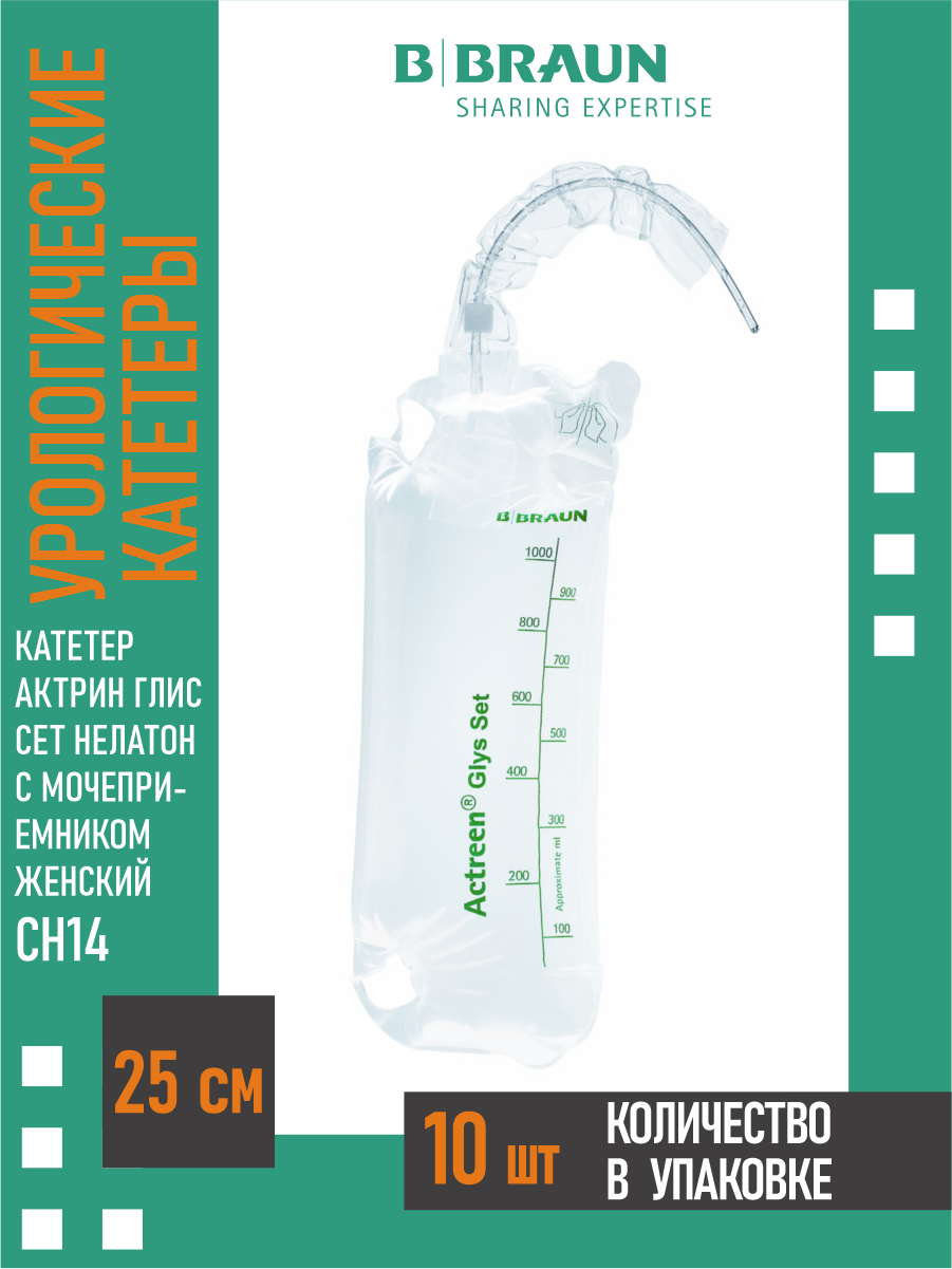 Катетер Актрин Глис Сет Нелатон с мочеприемником женский СН14 25 см. х 10 шт.