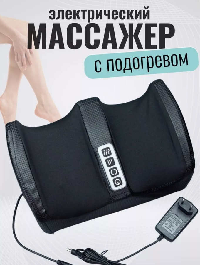 Электрический массажер для ног