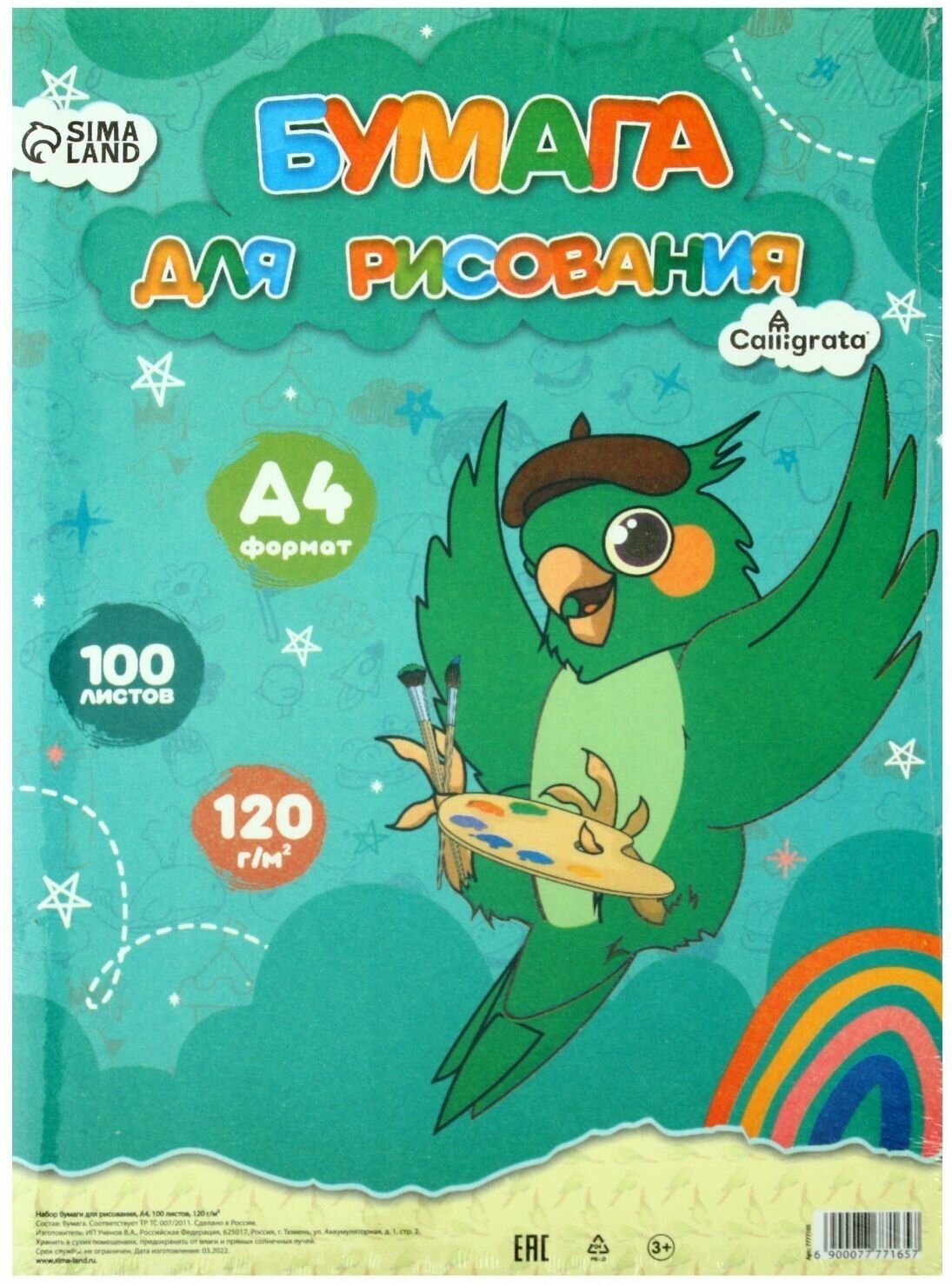 Бумага для рисования белая, формат А4, набор из 100 листов, плотность 120 г/м2, в пленке