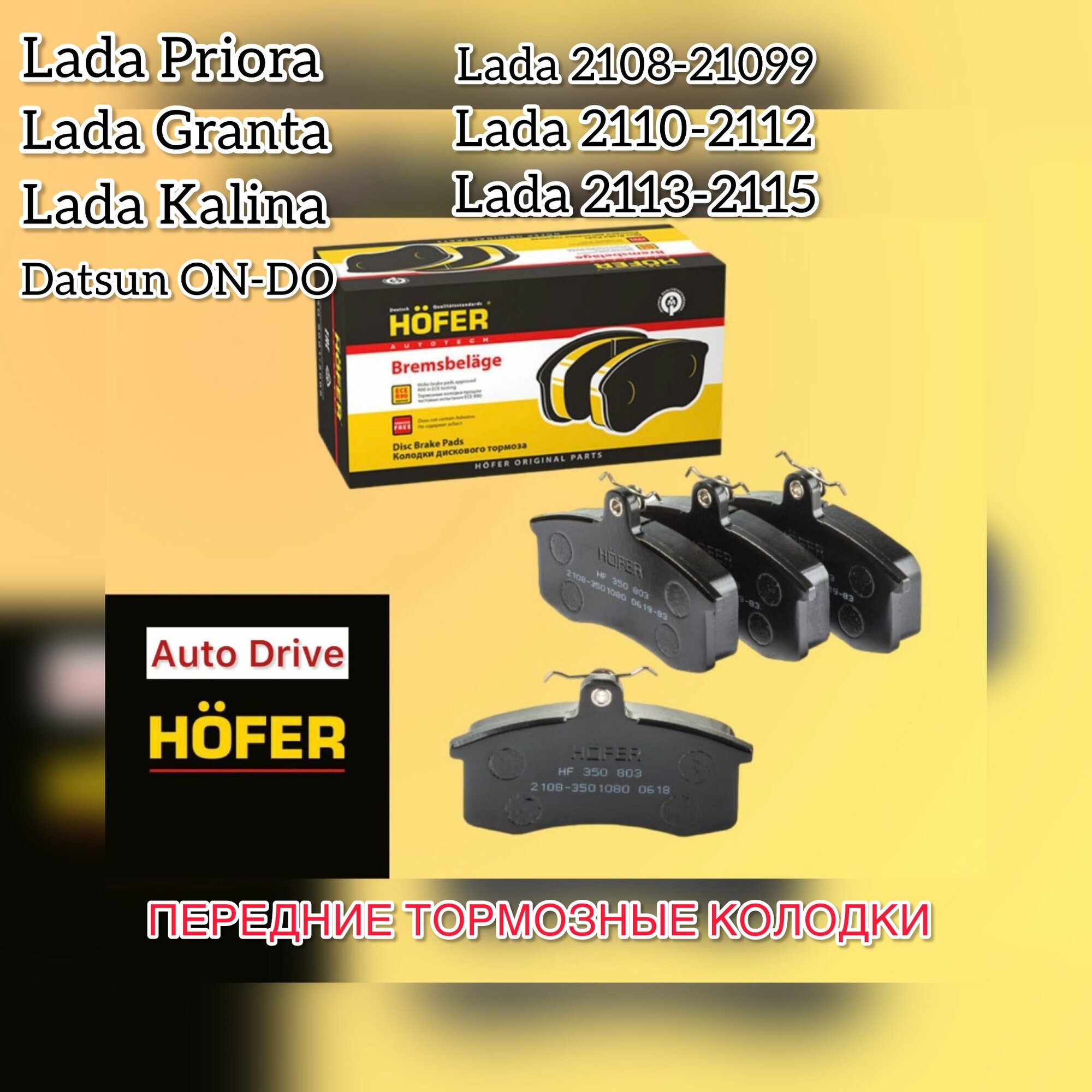 Колодки тормозные дисковые передние лада Lada Калина Гранта Приора ВАЗ 2108 2109 2110 2111 2112 2113 2114 2115 Kalina Granta Priora