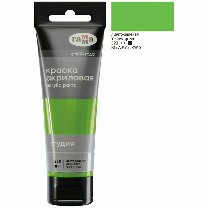 Краска акриловая студия цв.№523 желто-зеленый туба 75мл