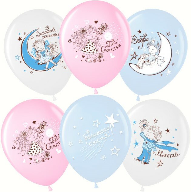 Шар (12'/30 см) Маленькие мечты, Ассорти, пастель, 2 ст, 25 шт.