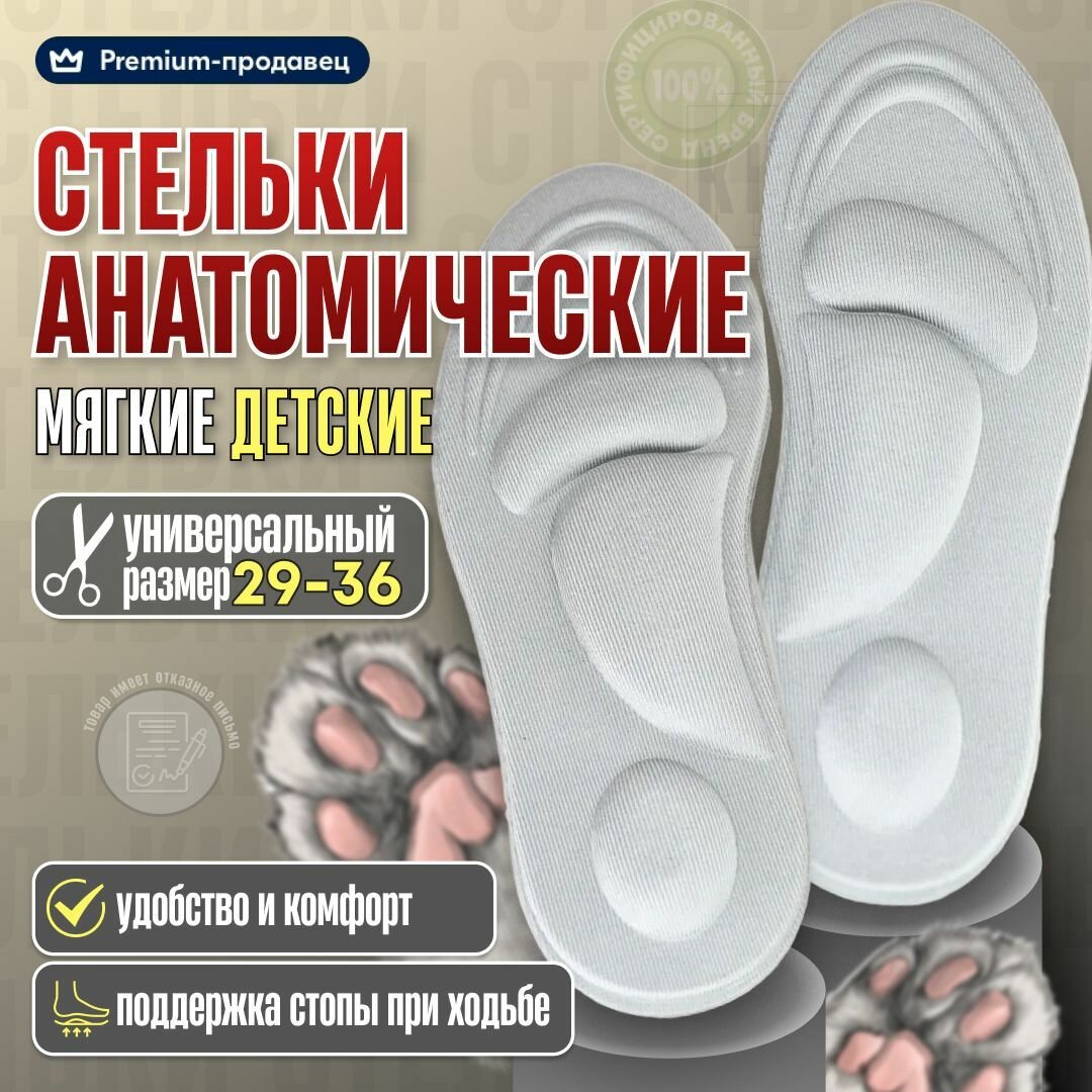 Стельки для обуви, детские, анатомические, с мягкими подушечками, для детей, универсальный размер 29-36