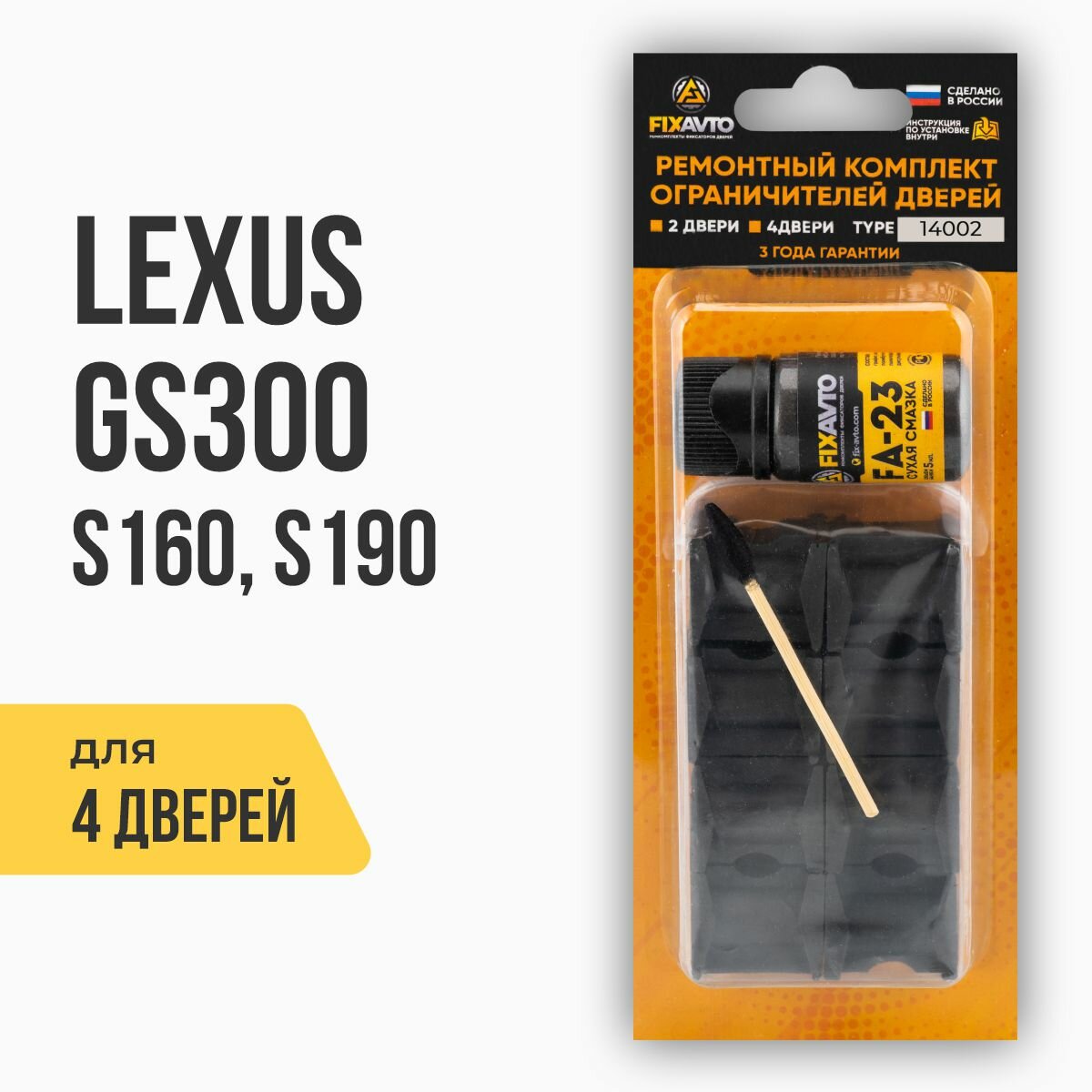 Ремкомплект ограничителей на 4 двери Lexus GS300 S160, S190, Кузова: 16#, 19#, Г. в: 1997-2012 TYPE 14002 Тип 2