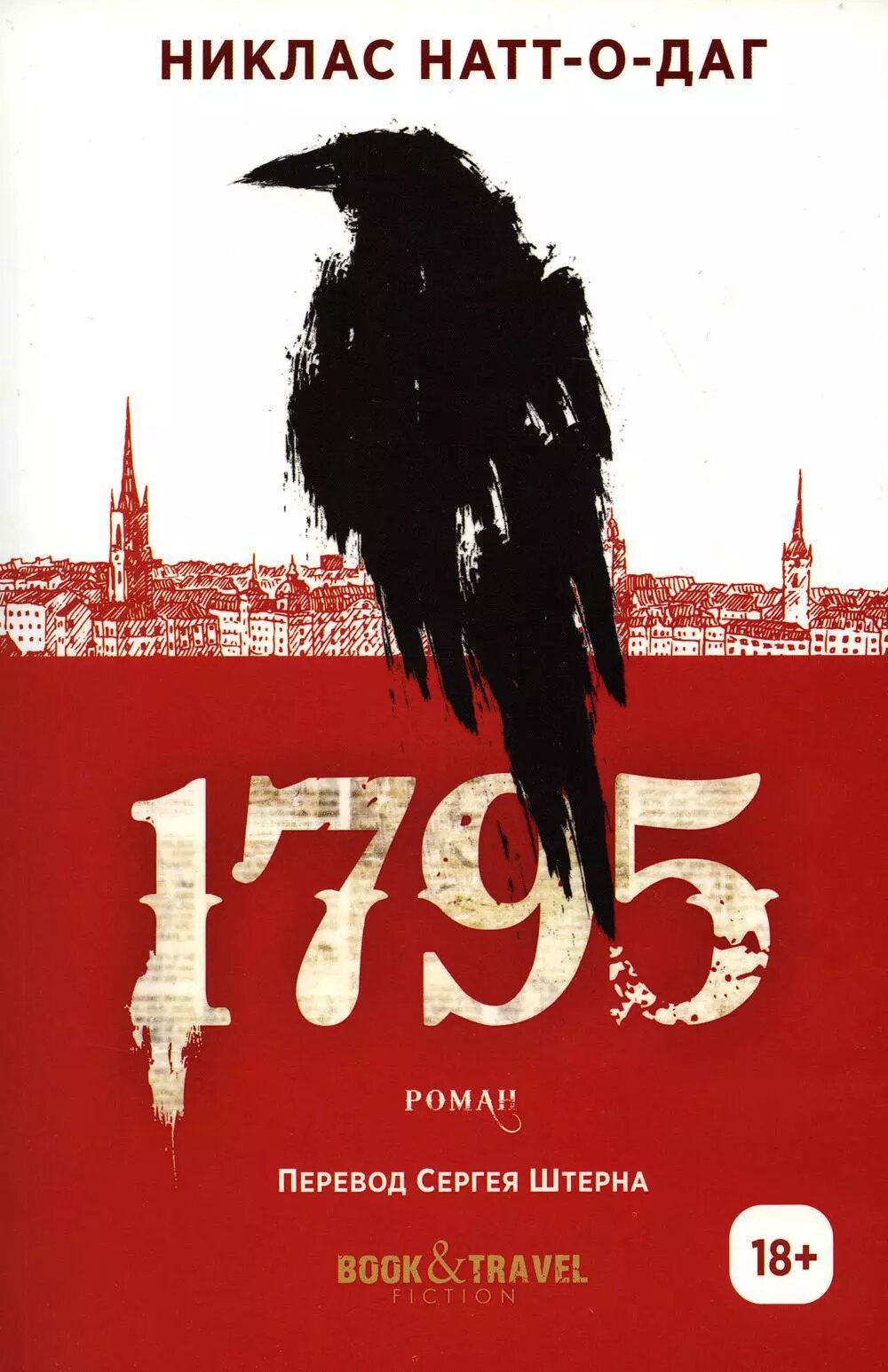 1795. Роман