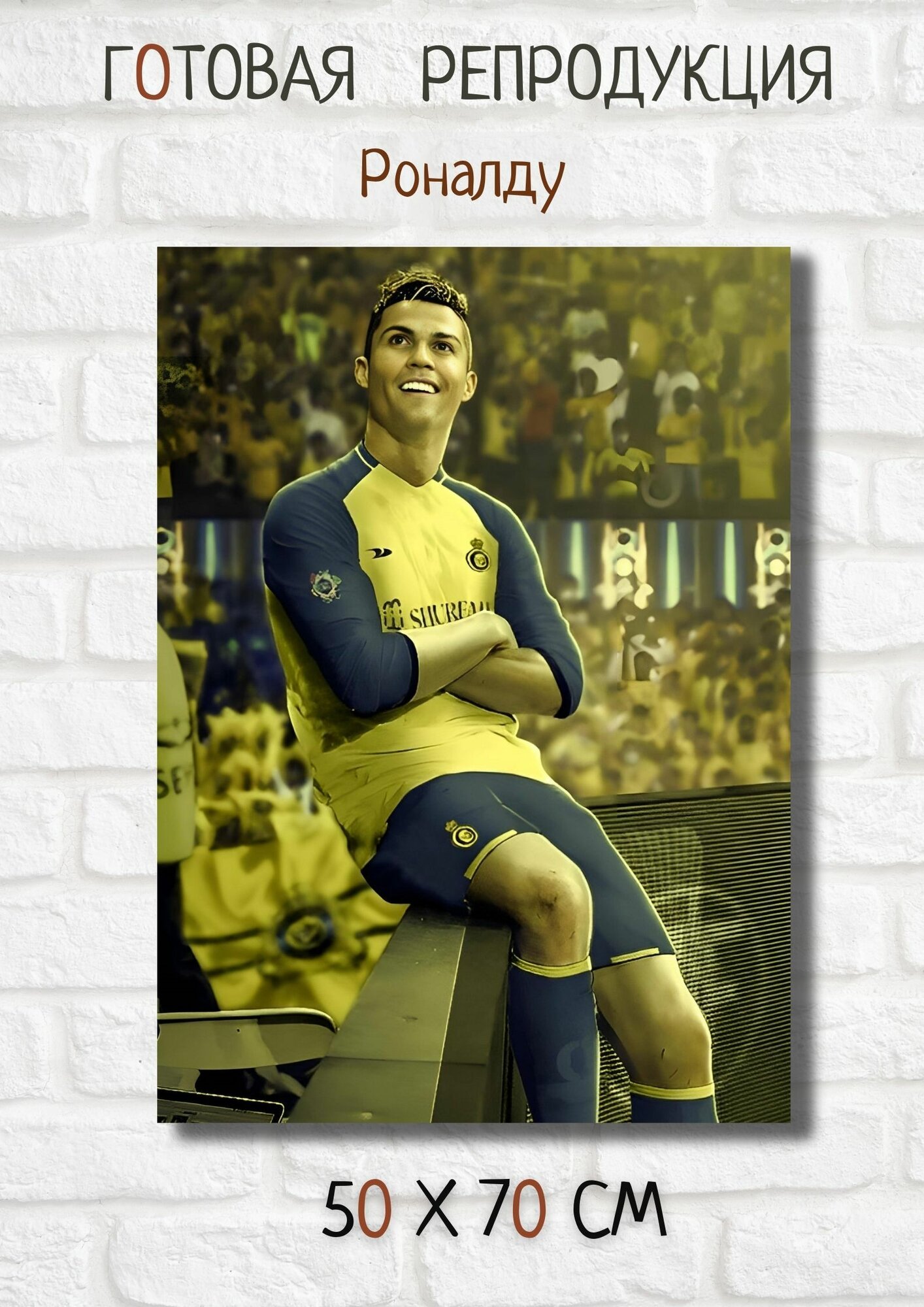 Картина футболист Криштиану Роналду в форме "Аль-Наср Эр-Рияд" 70х50