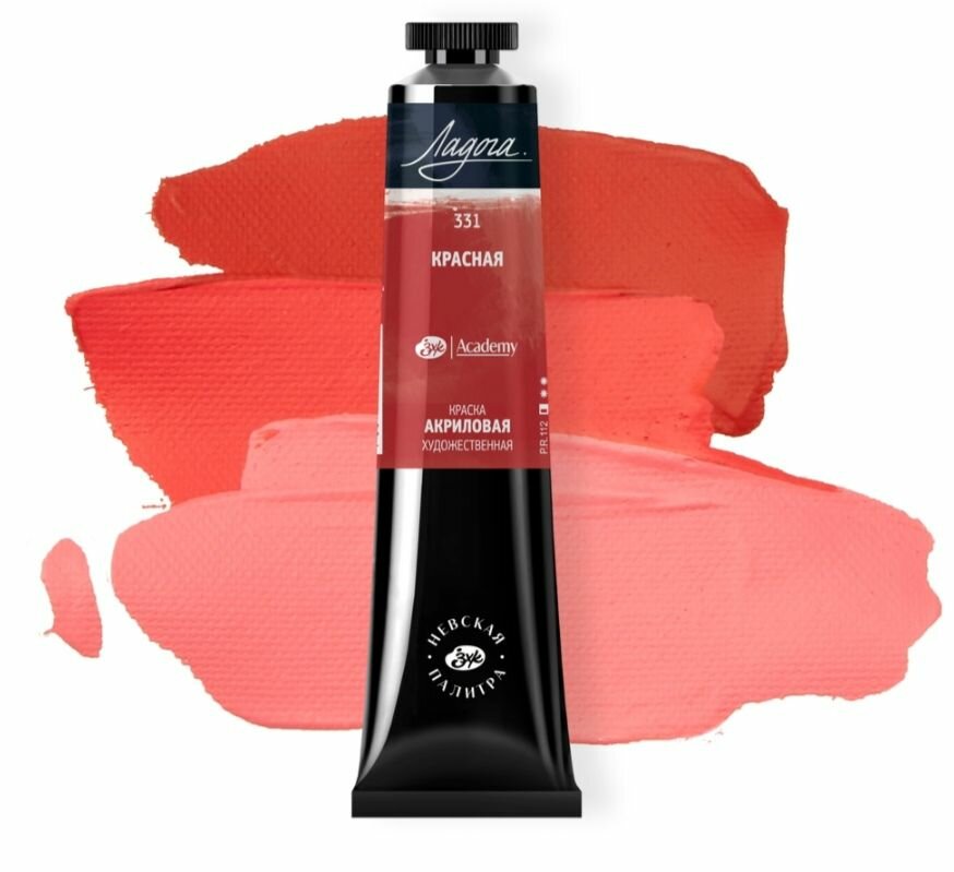 Краска акриловая Красная 46 мл ЗХК