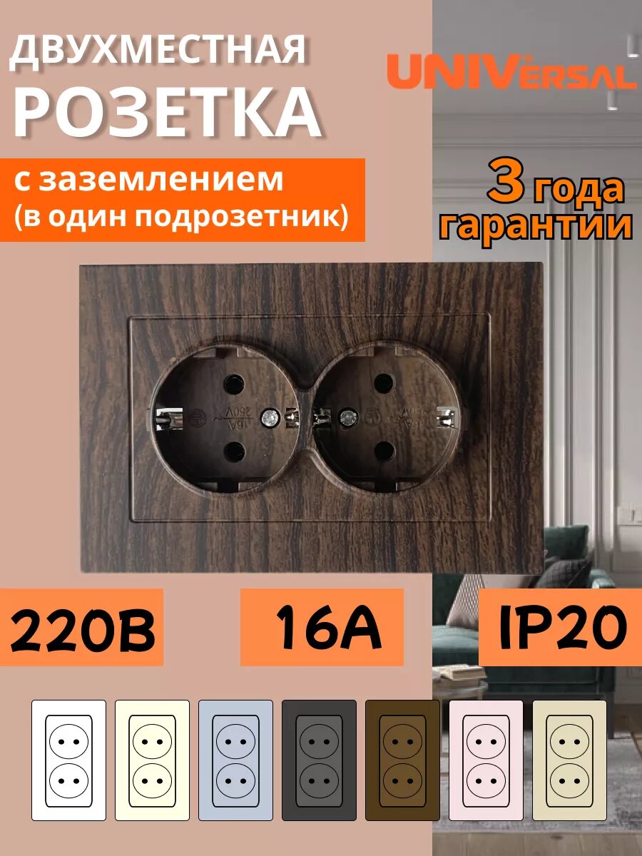Розетка двойная с заземлением