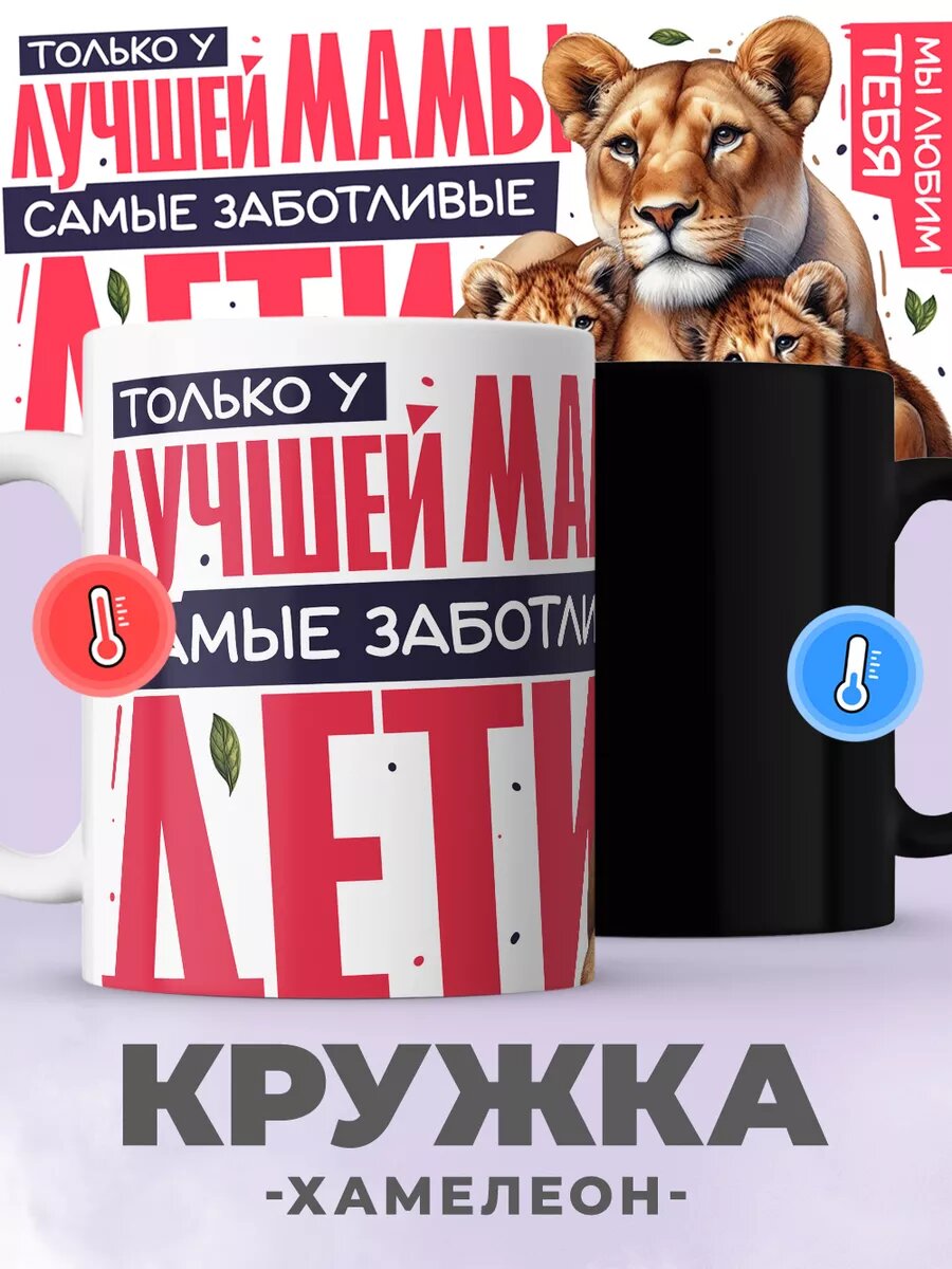 Кружка от jojomojo хамелеон в подарок маме, чашка для чая, кофе, 330мл, керамическая