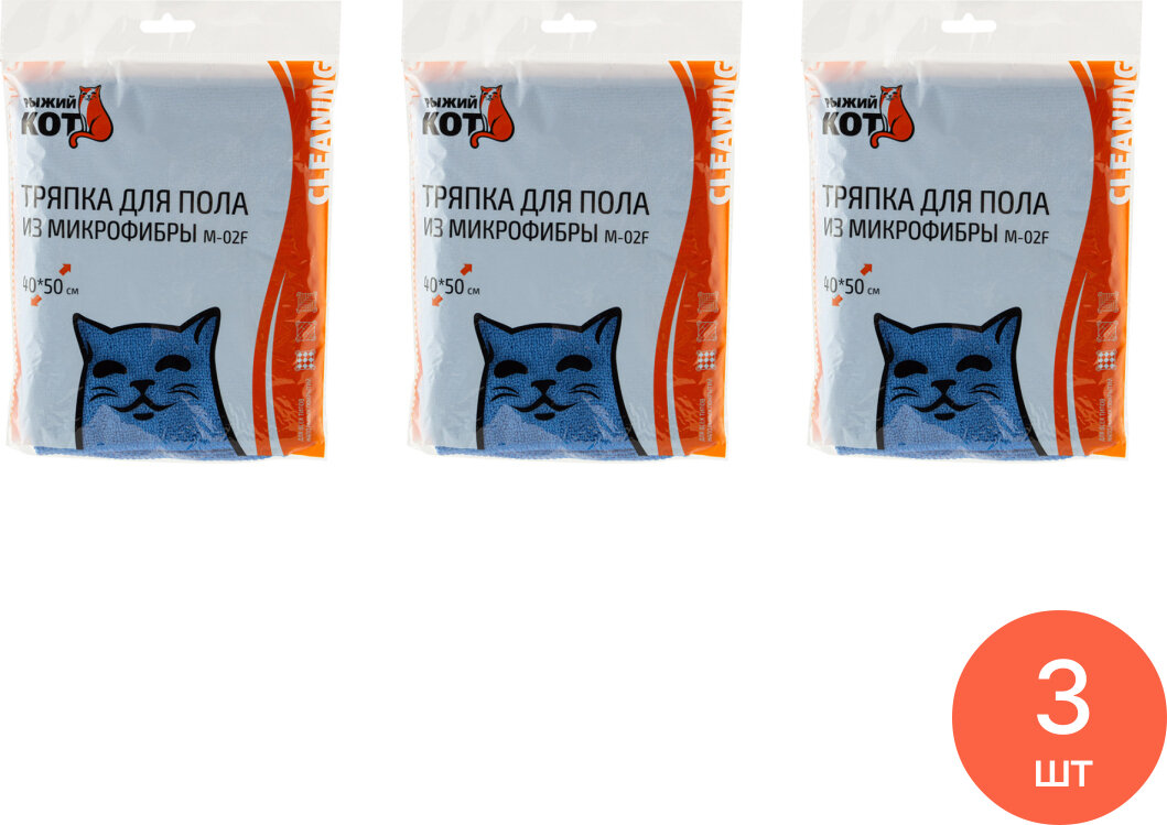 Тряпка для пола Рыжий кот М-02F для всех видов поверхностей, микрофибра 40×50см / товары для уборки (комплект из 3 шт)