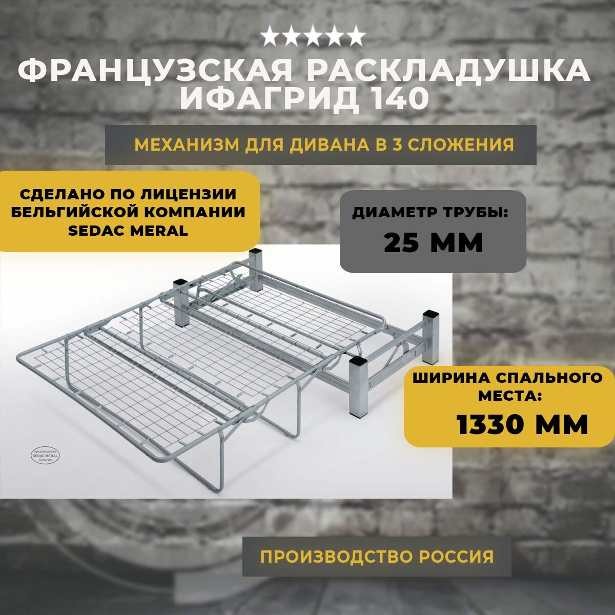 Механизм для дивана французская раскладушка / Ифагрид 140