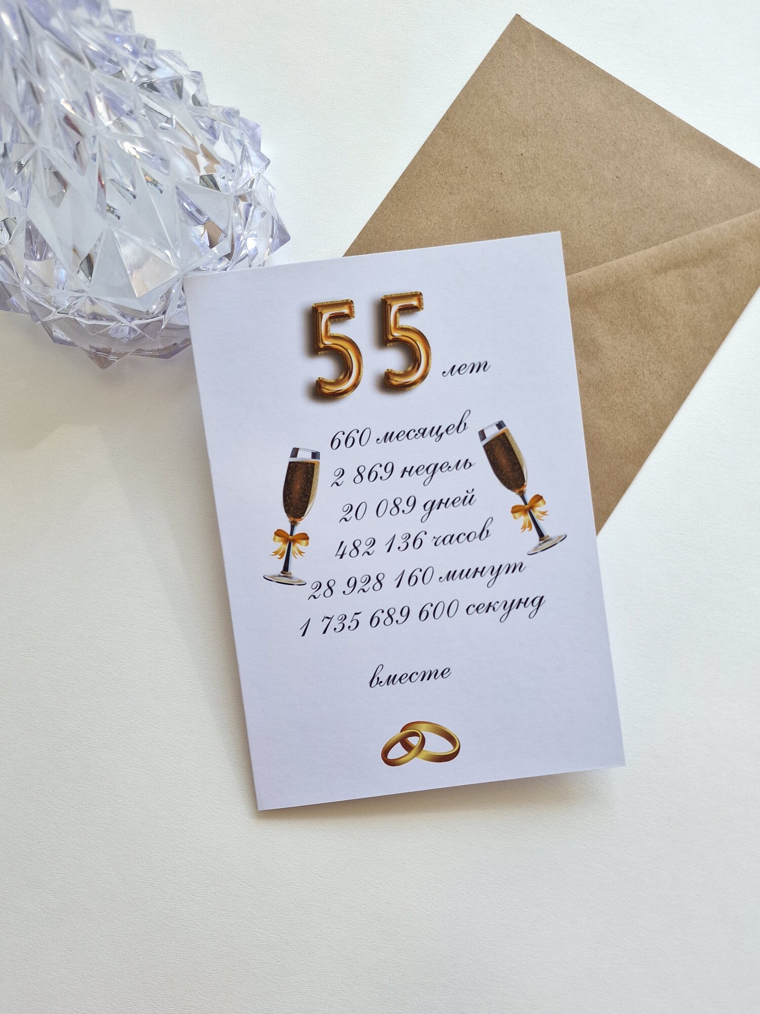 Поздравительная открытка "Изумрудная свадьба"