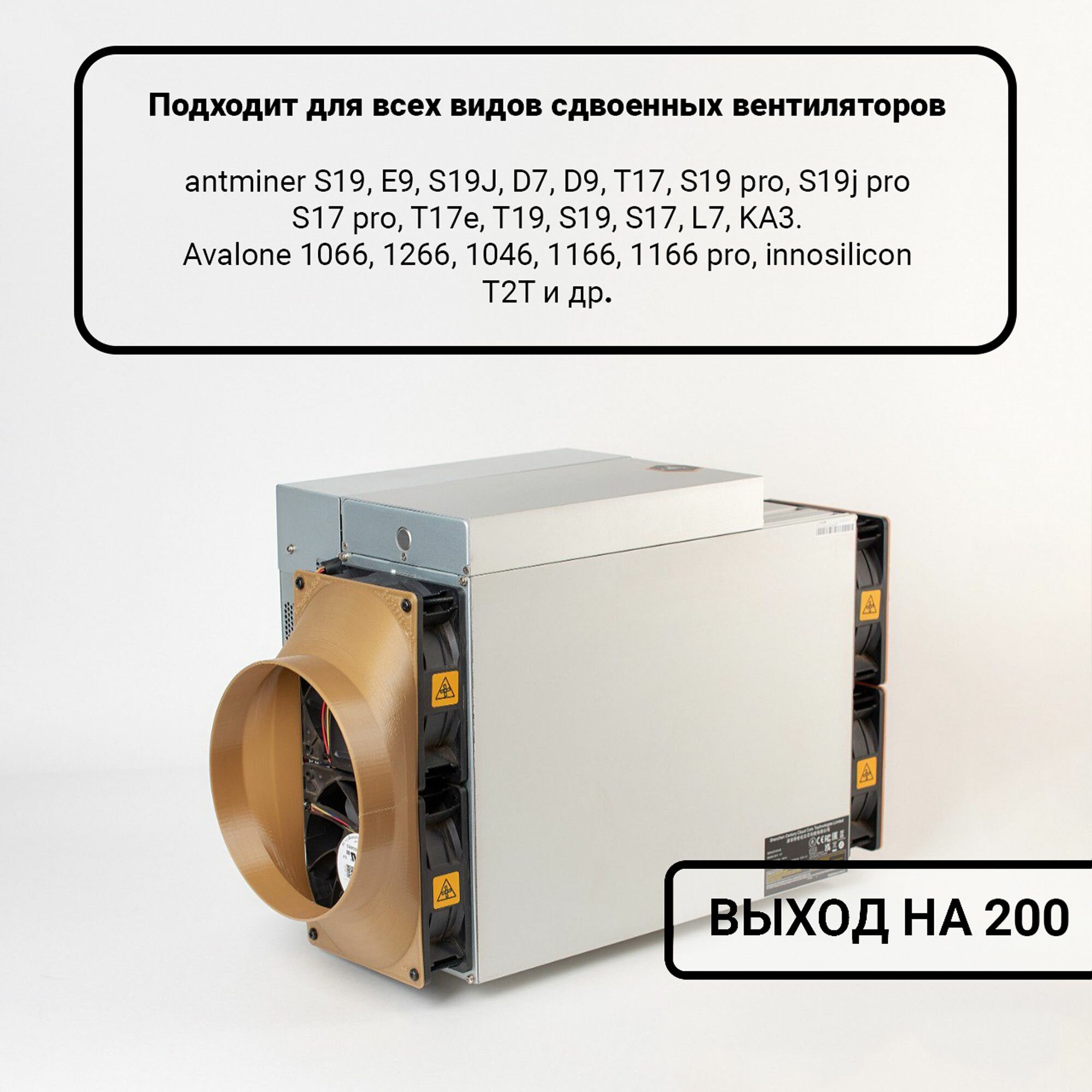 Переходник фланец на гофру 200мм для Asic S19 и т. п. 2шт