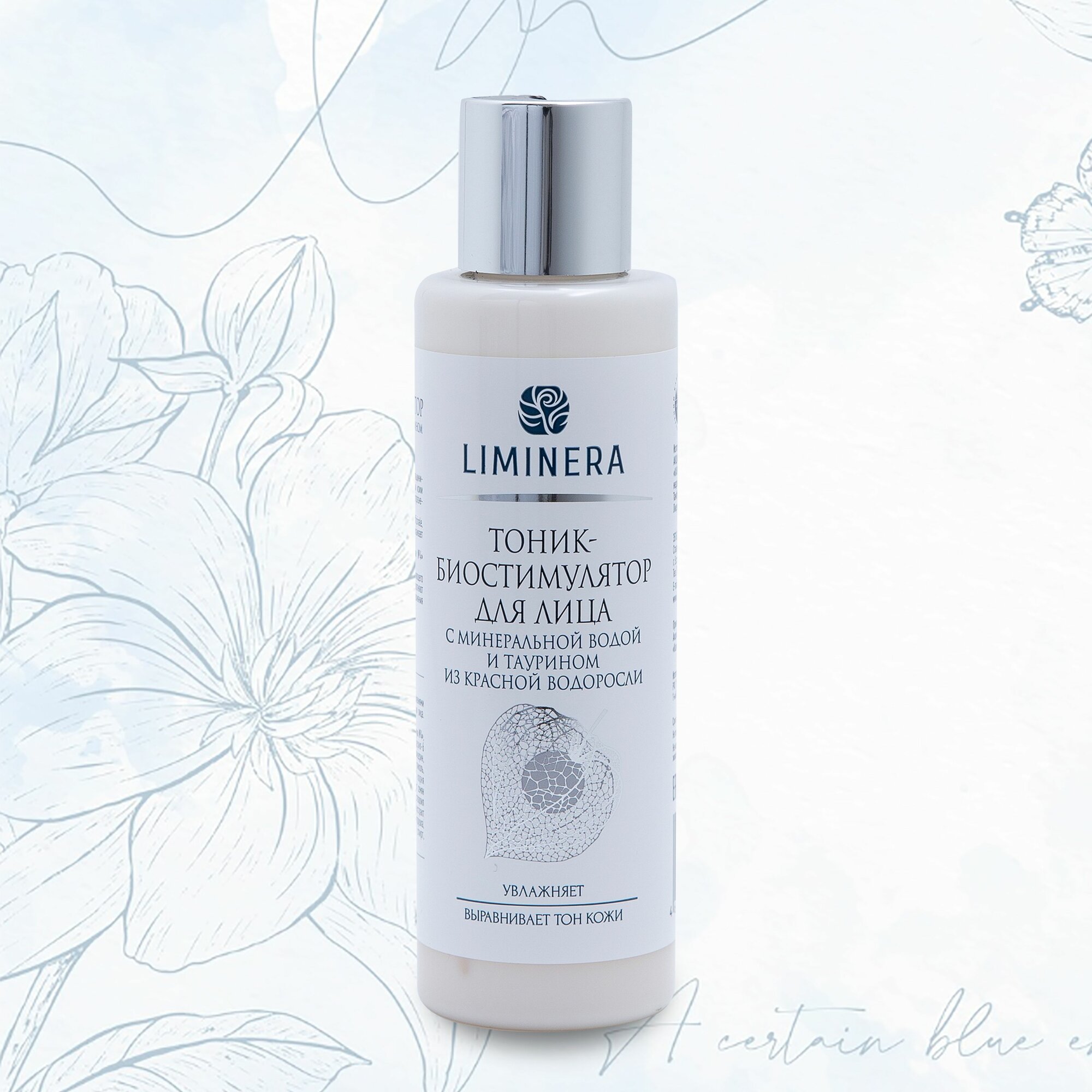 LIMINERA Тоник биостимулятор для ухода за кожей лица, увлажняющий 150 мл, 1 шт.