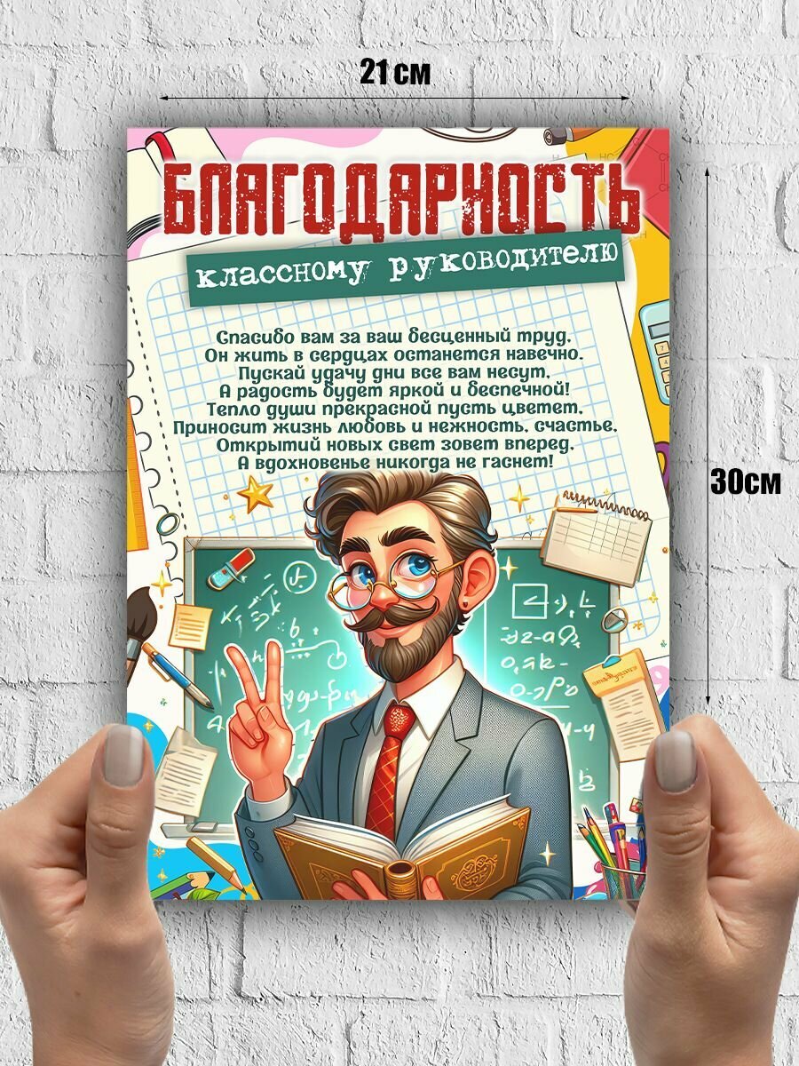 Благодарность классному руководителю — фото 1
