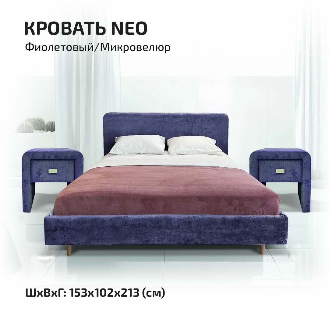 Двуспальная кровать AH! DIVAN НЕО 153х102х213 см, ортопедическое основание, лавандовый микровелюр
