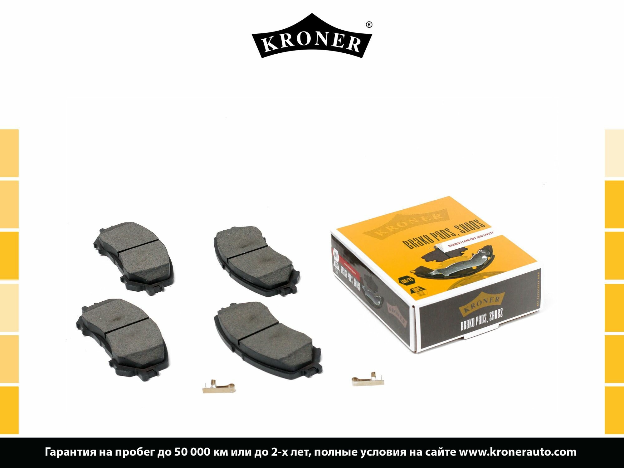 Колодки тормозные передние дисковые KRONER (K002042) Nissan Qashqai (2013-)