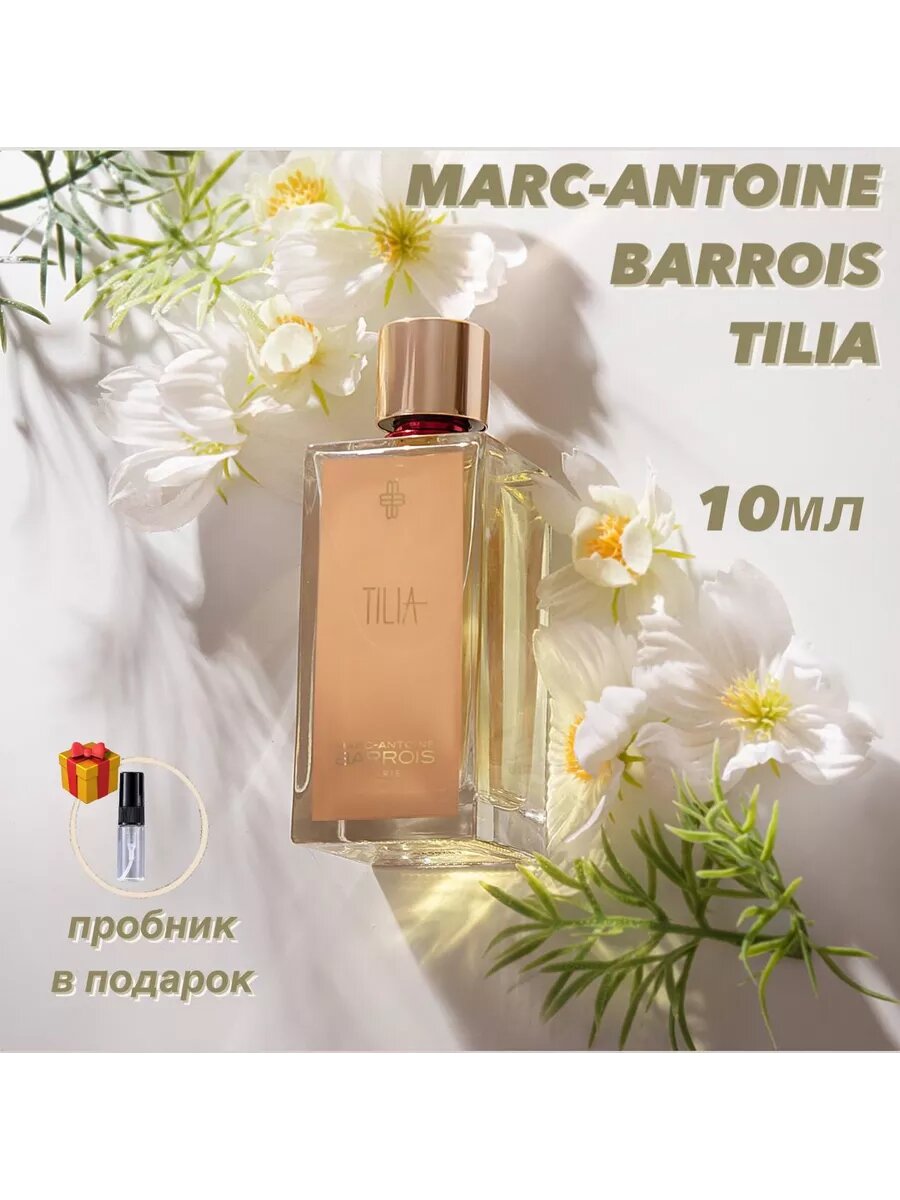Marc-Antoine Barrois Tilia тилия новинка духи женские 10 мл