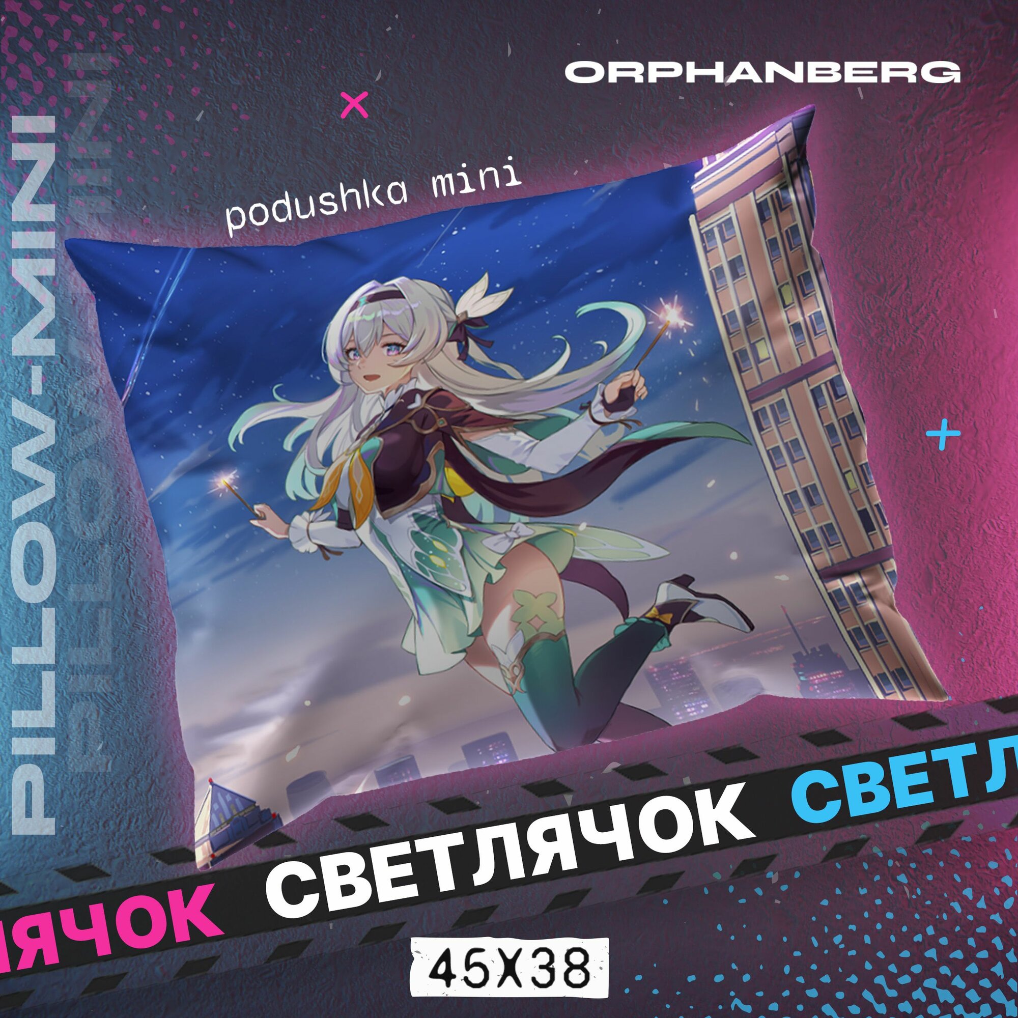Подушка Хонкай Стар Рейл Светлячок