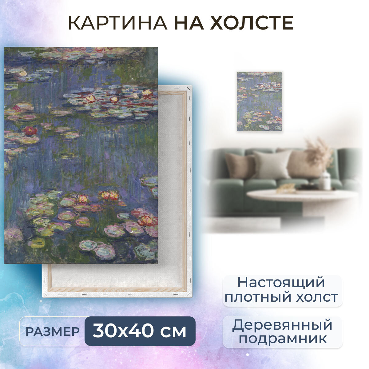 Картина на холсте, репродукция / Monet Claude - Клод Моне - Кувшинки / Размер 30 x 40 см